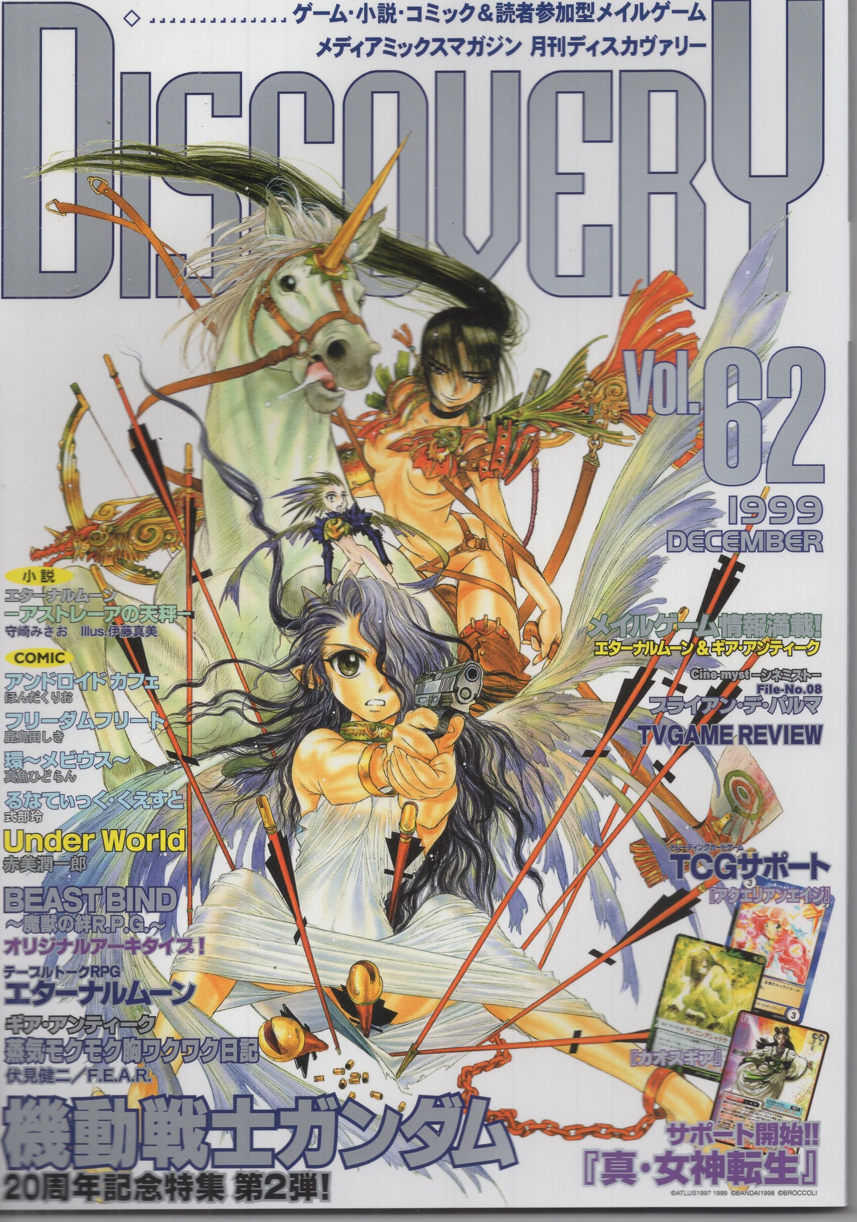 M2 メディアミックスマガジン 月刊ディスカヴァリー DISCIVERY 62 | まんだらけ Mandarake
