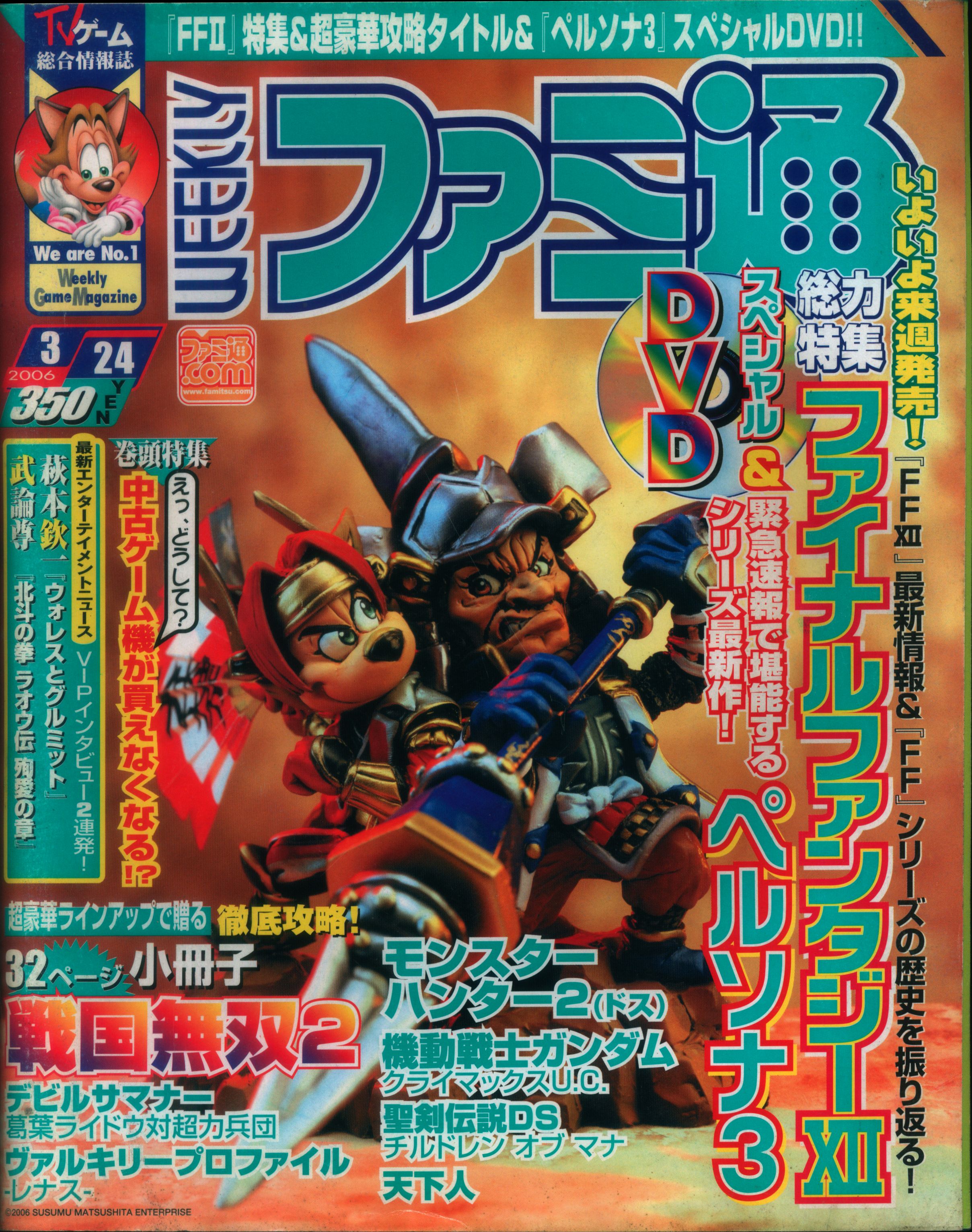 エンターブレイン 2006年2月3日号 週刊ファミ通 901 | まんだらけ Mandarake