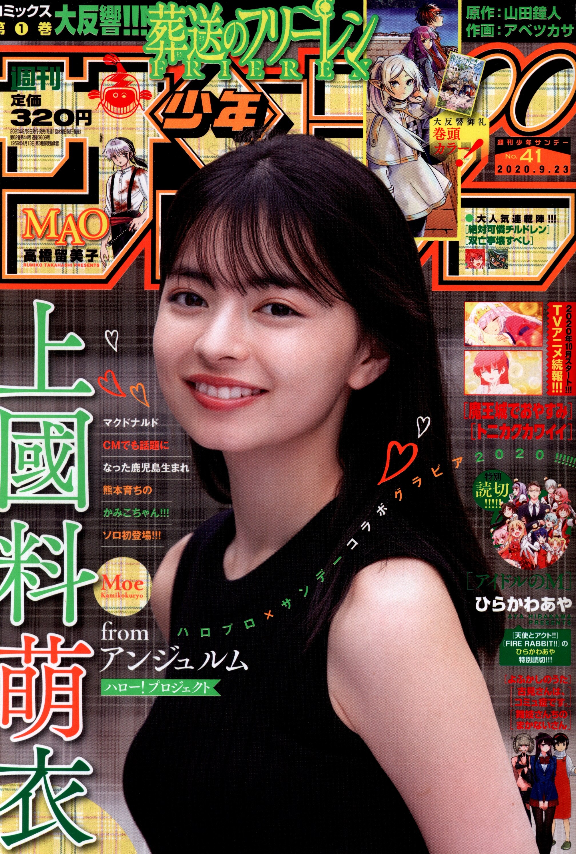 小学館 2020年 令和2年 の漫画雑誌 週刊少年サンデー2020年 令和2年 41号 202041 まんだらけ Mandarake