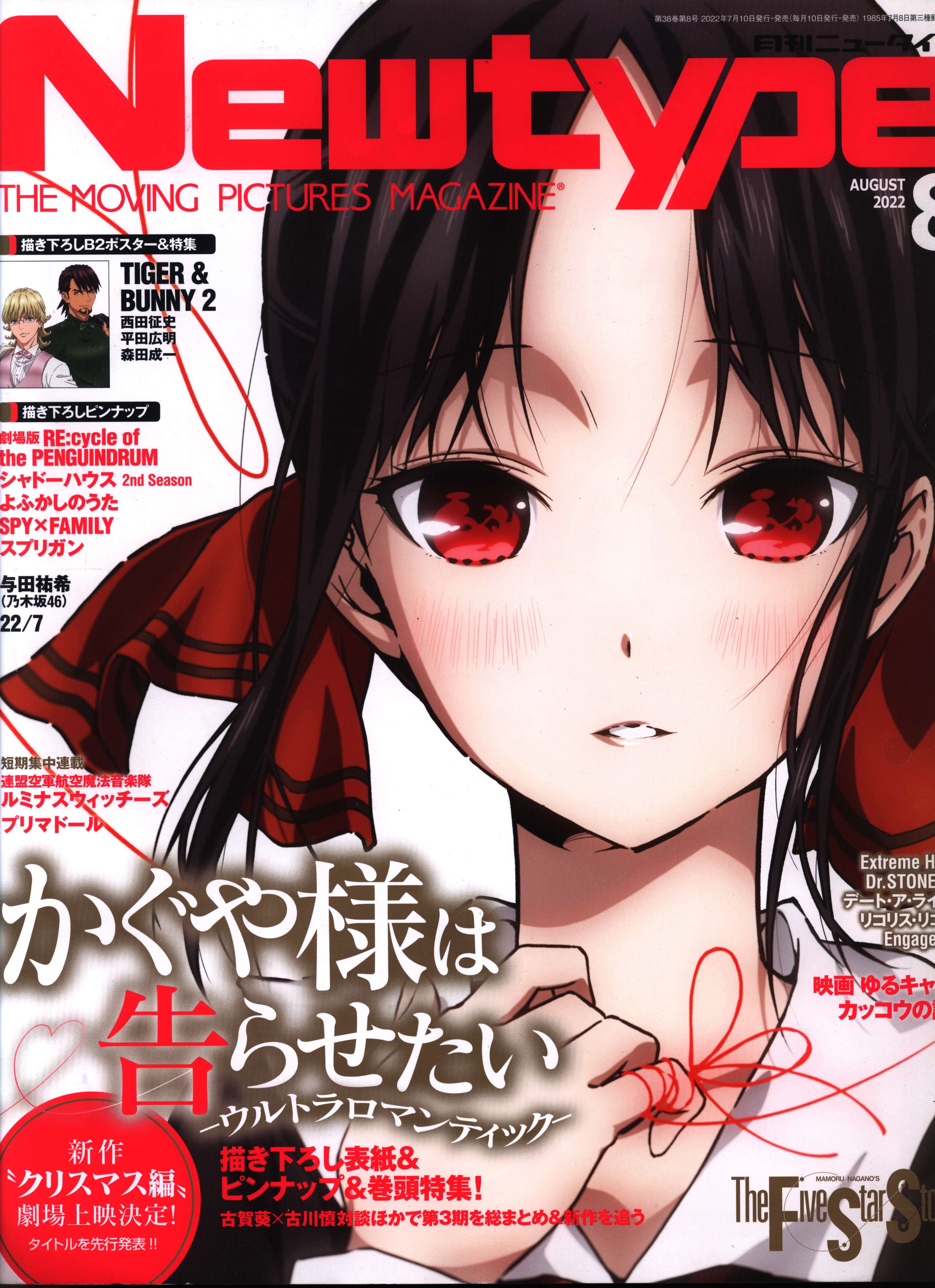 角川書店 2022年(令和4年)のアニメ雑誌 付録つき Newtype 2022年(令和4年)8月号付録完品 2208 | まんだらけ Mandarake