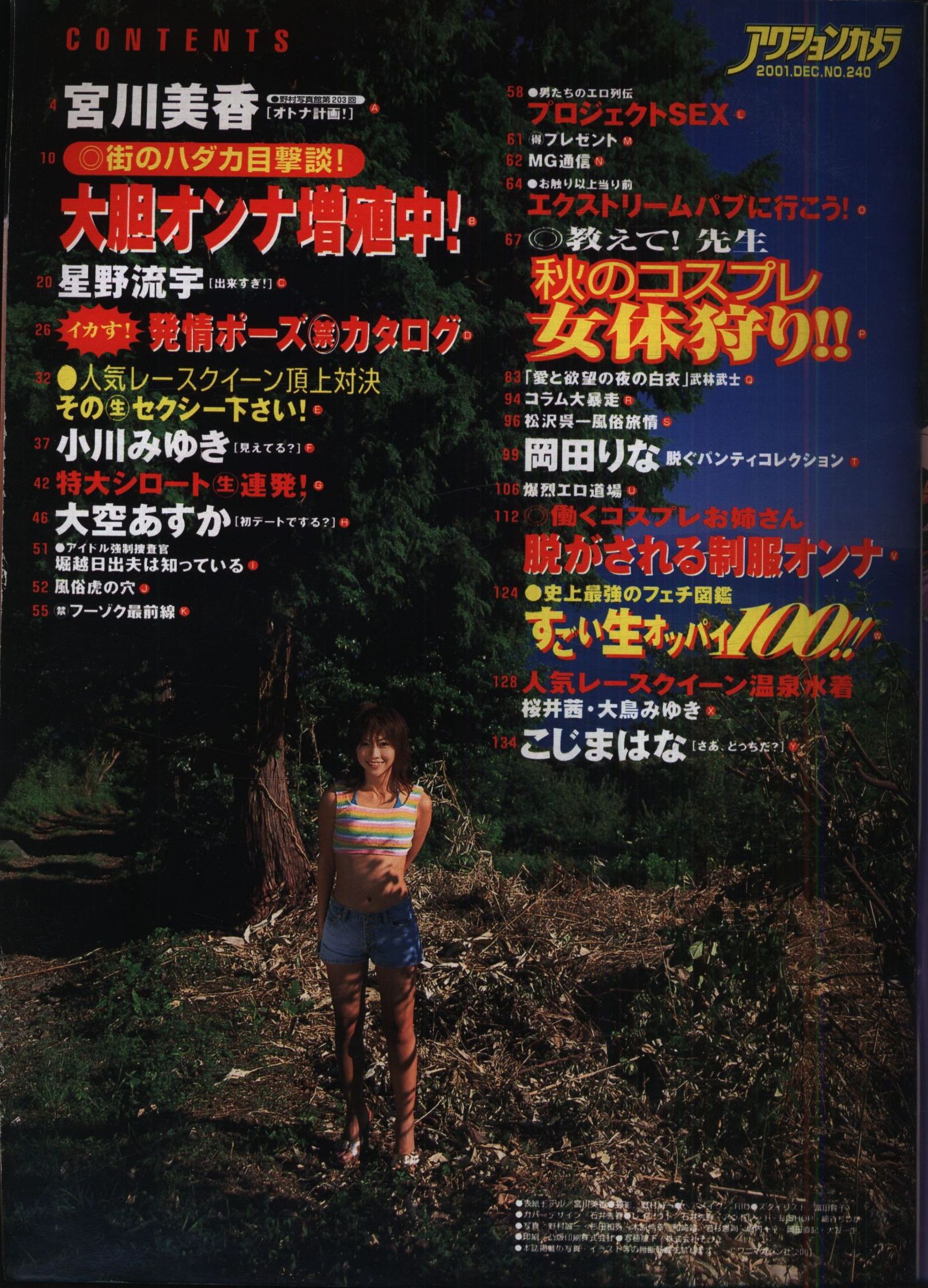 アクションカメラ 2001年12月号 240 | まんだらけ Mandarake