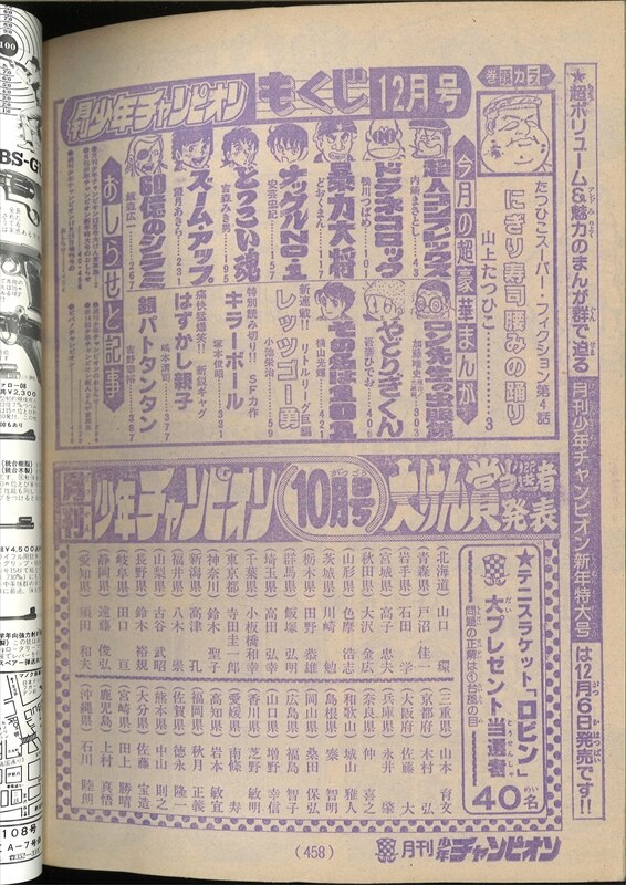 月刊少年チャンピオン 1979年(昭和54年)12月号 | まんだらけ Mandarake