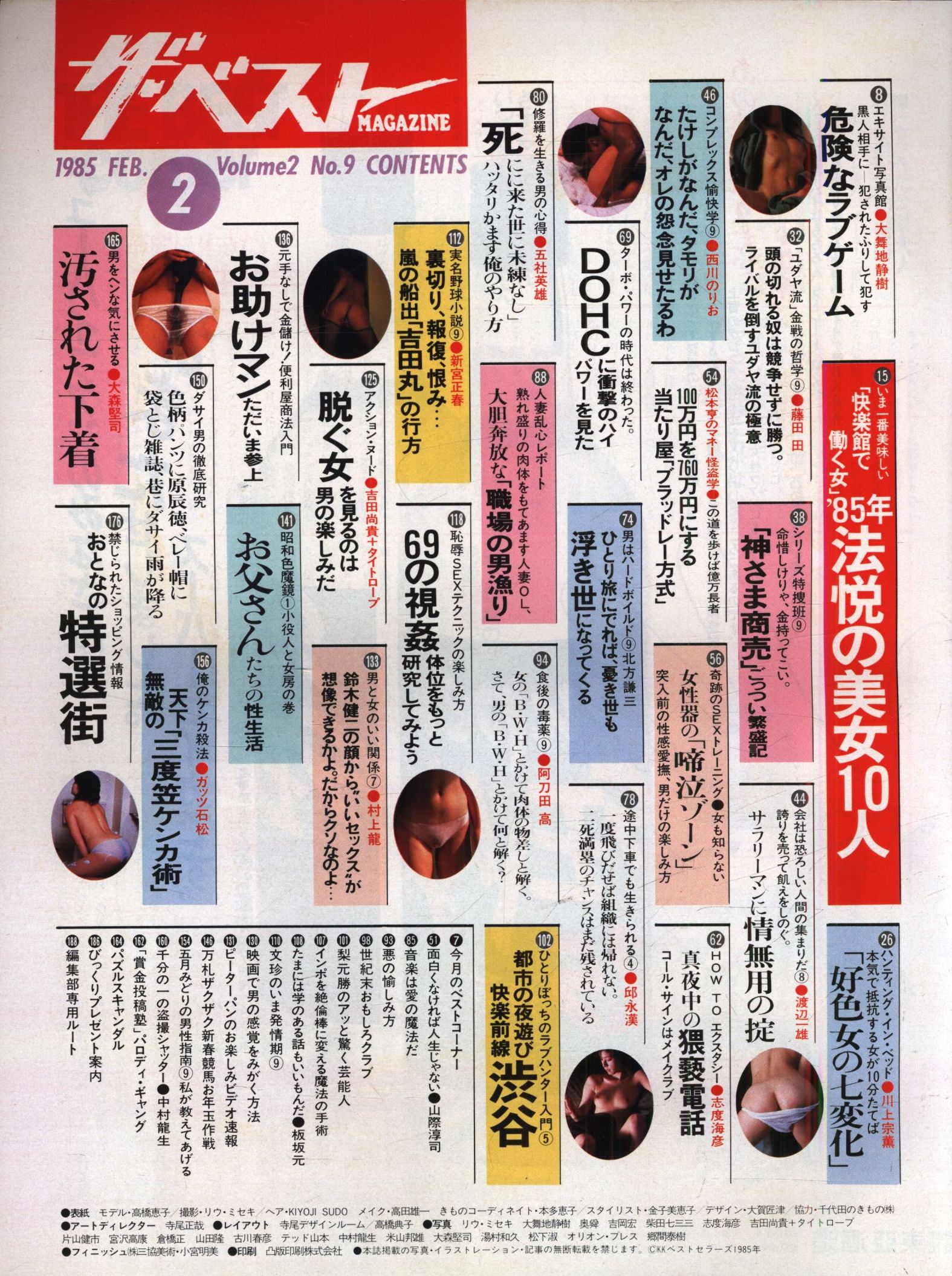 月刊ザ・ベストマガジン 1985年2月号 9 | まんだらけ Mandarake