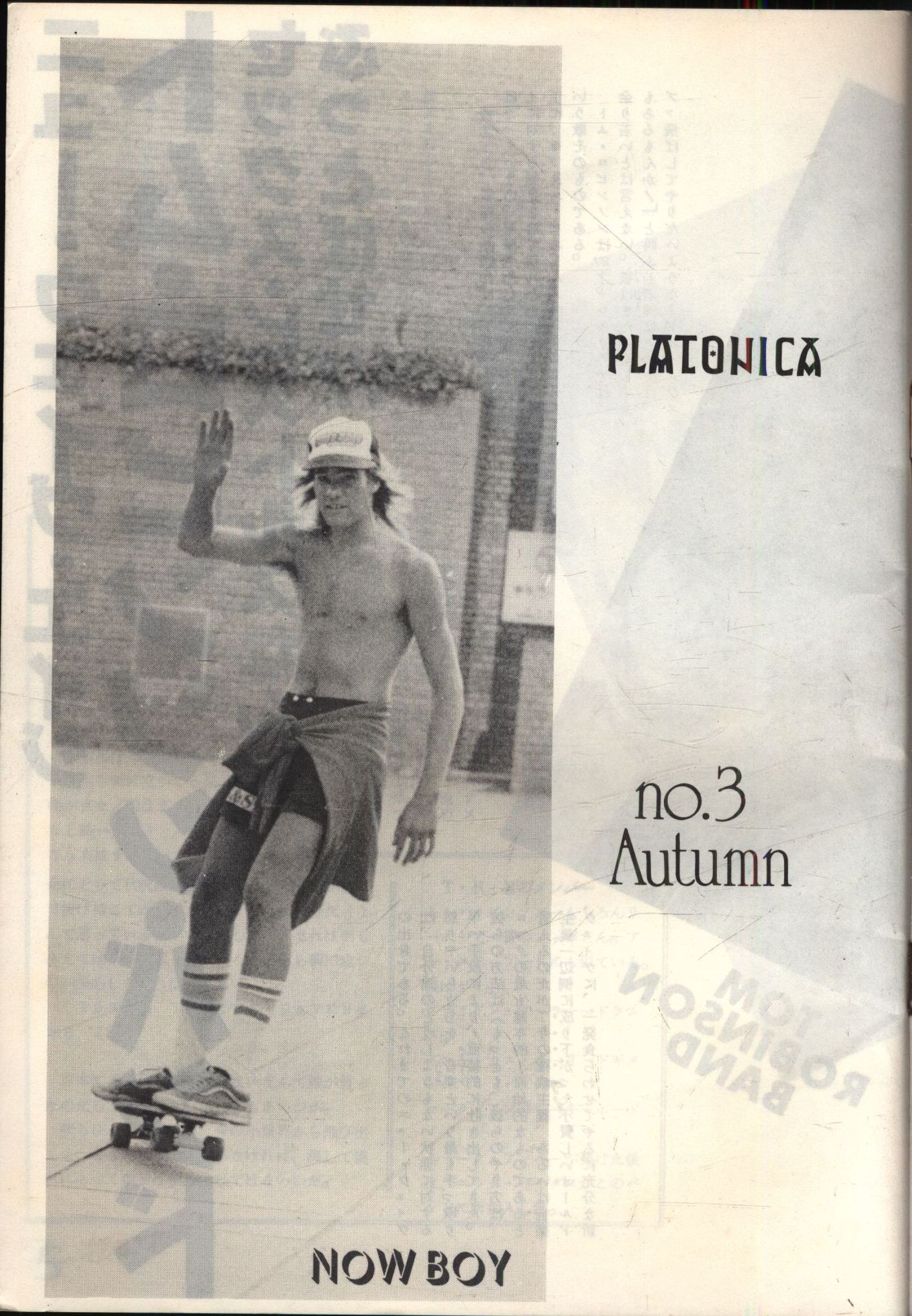 NOW BOY PLATONICA ぷらとにか '78 AUTUMN | まんだらけ Mandarake
