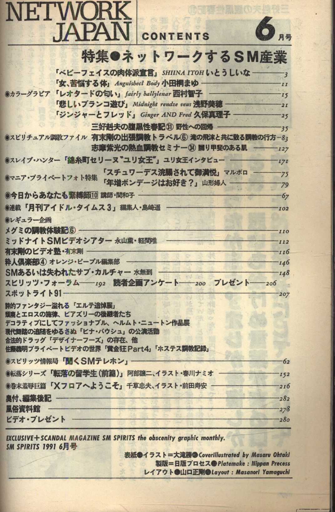 SMスピリッツ 1991年6月号 | まんだらけ Mandarake