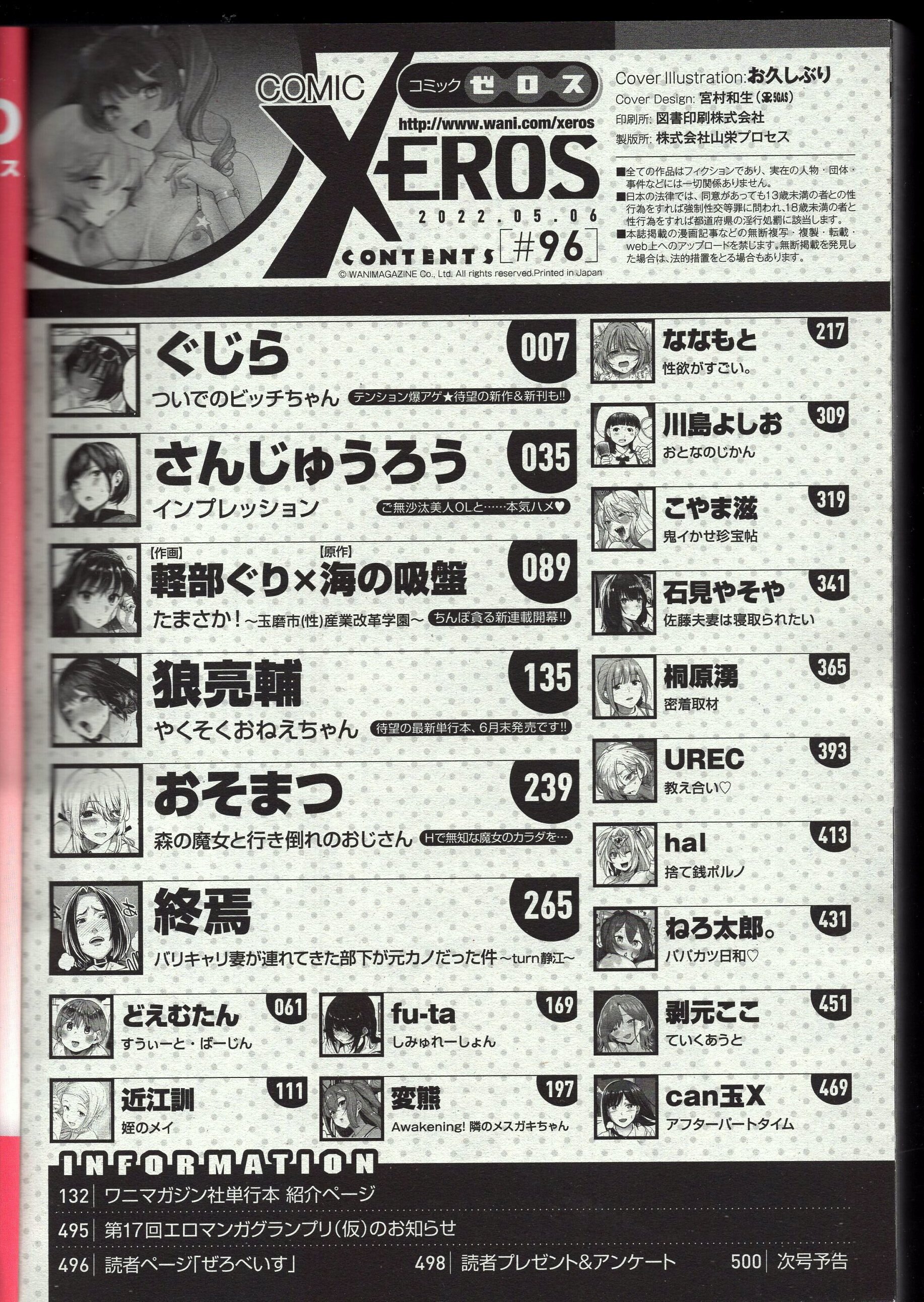 ワニマガジン社 2022年の成年雑誌 COMIC X-EROS #96 96 | まんだらけ Mandarake