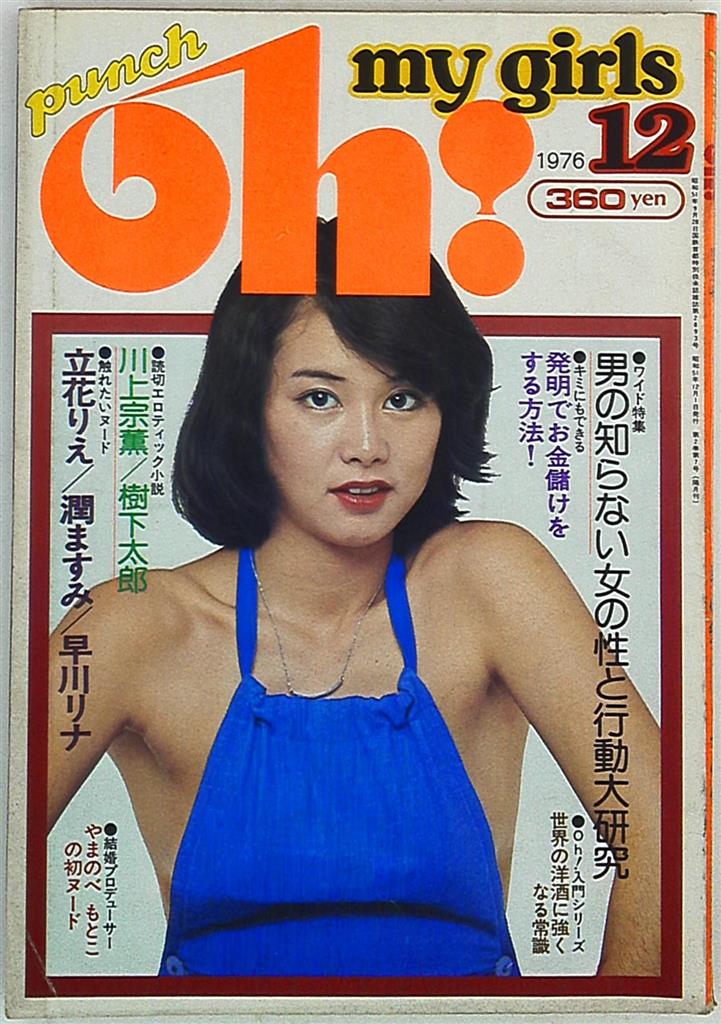 punch Oh! 1976年12月号 | まんだらけ Mandarake