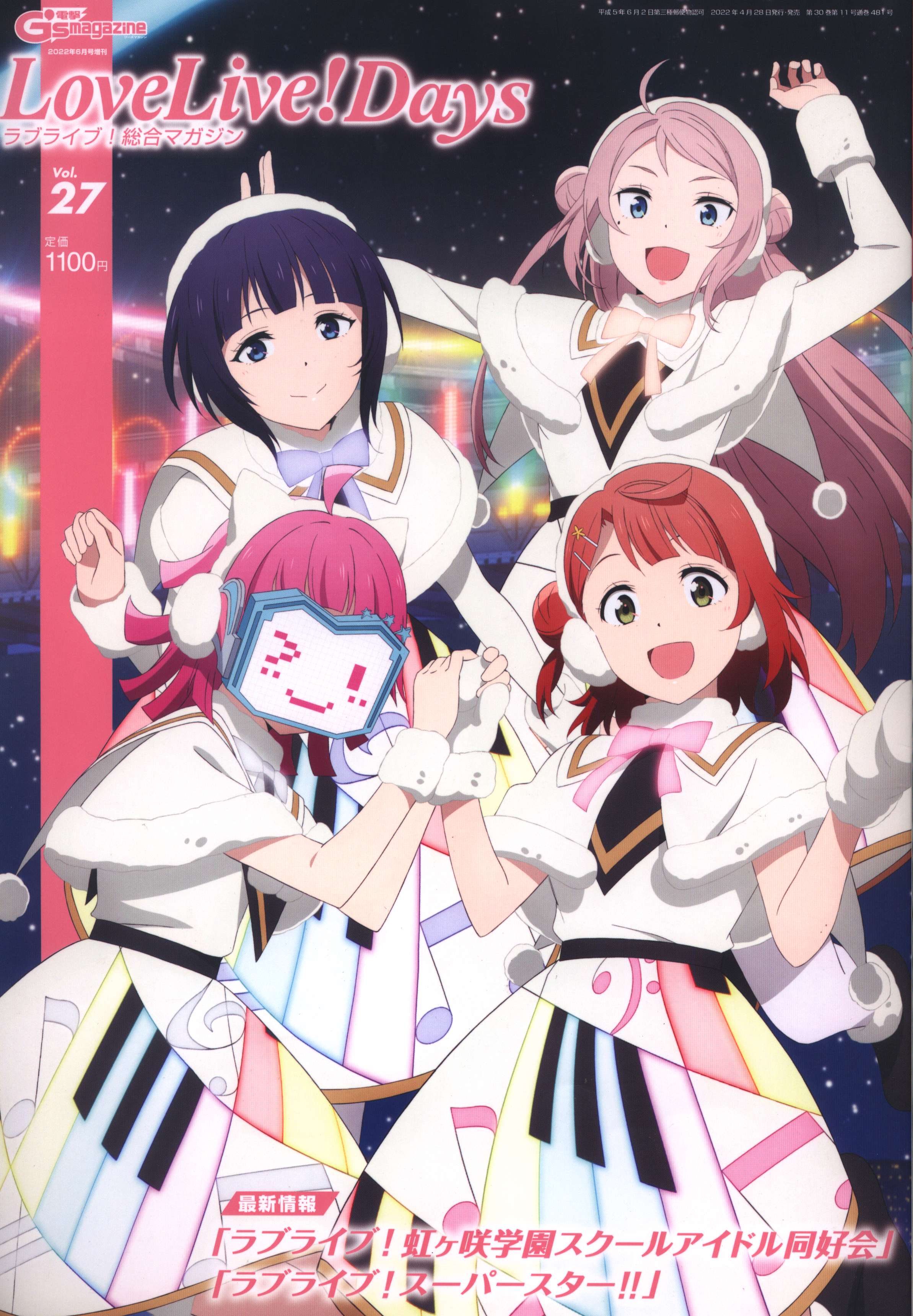 KADOKAWA 電撃G'smagazine増刊 LoveLive!Days vol.27 | まんだらけ Mandarake