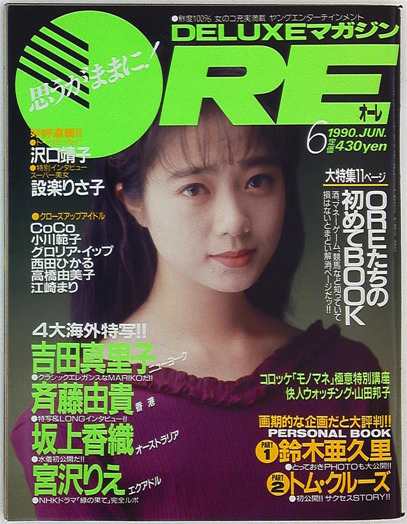 講談社 DELUXEマガジンORE 1990年6月号 48 | まんだらけ Mandarake