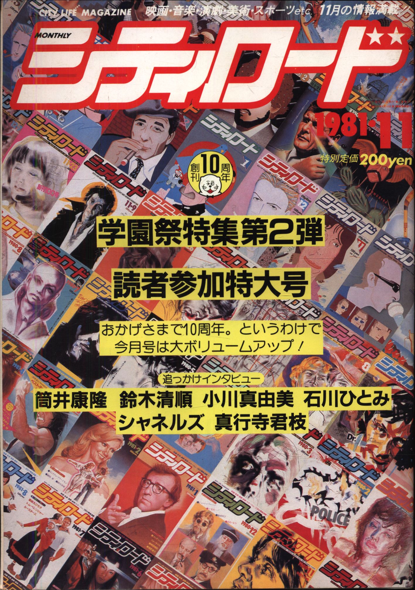 シティロード 1981年11月号 | まんだらけ Mandarake