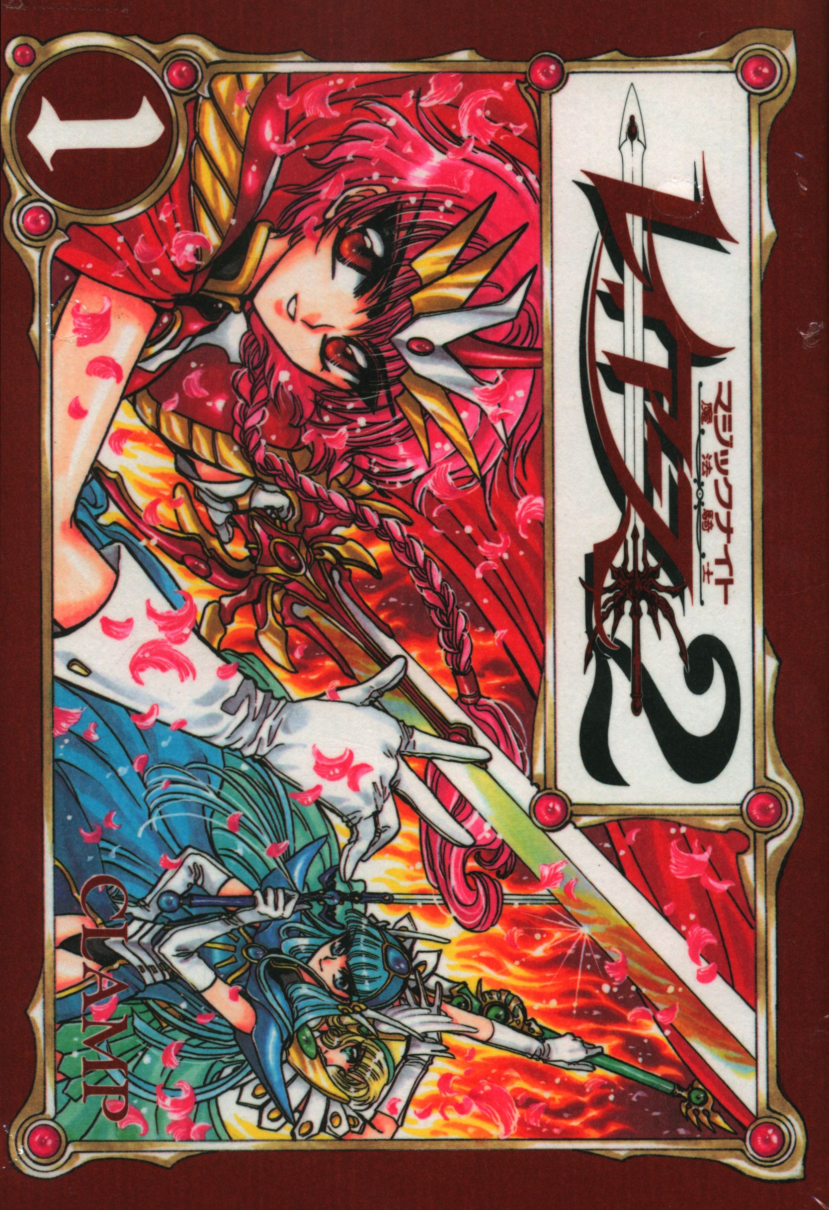 講談社 DX KC CLAMP 魔法騎士レイアース2 全3巻 セット | まんだらけ Mandarake