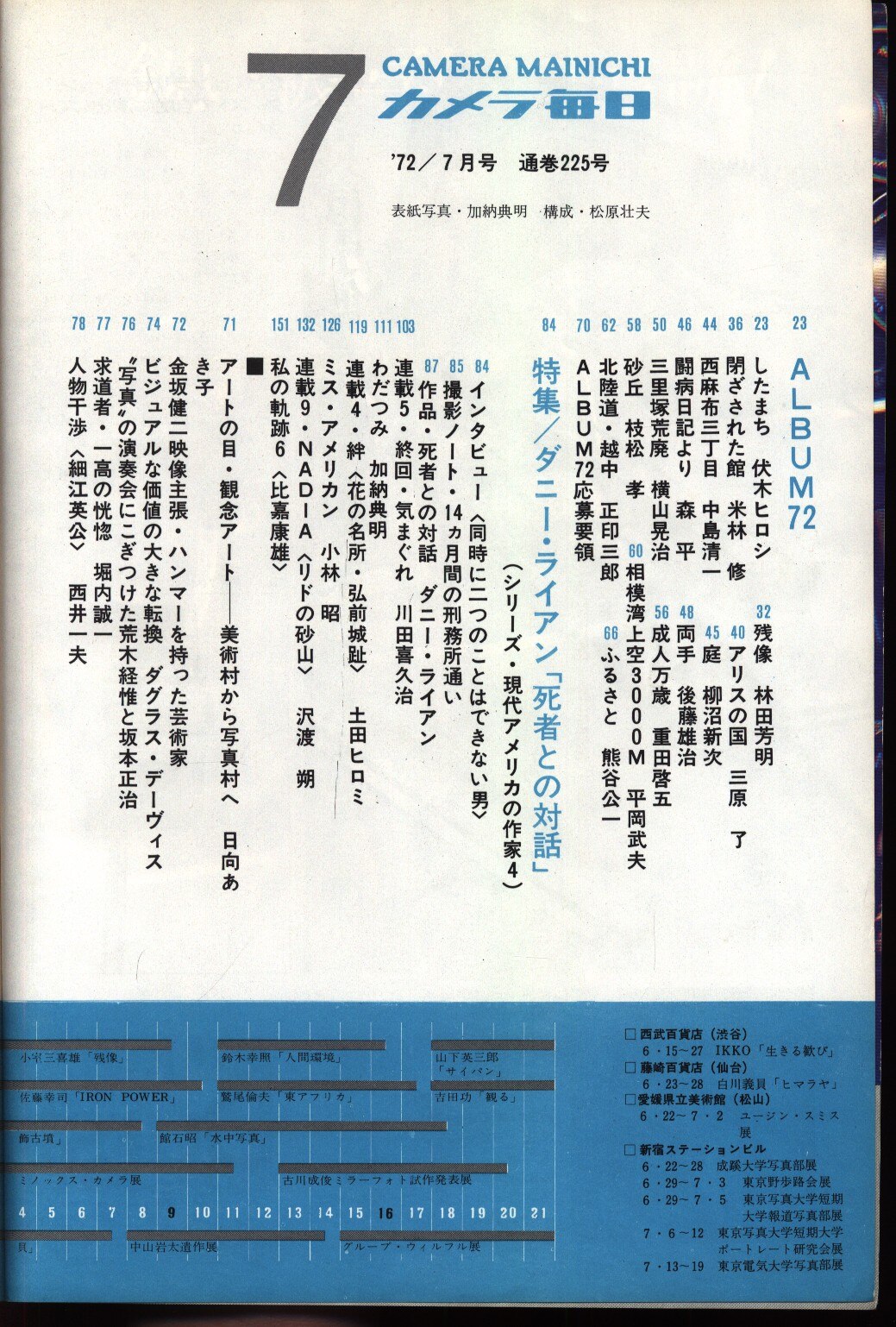 カメラ毎日 1972年7月号 | まんだらけ Mandarake