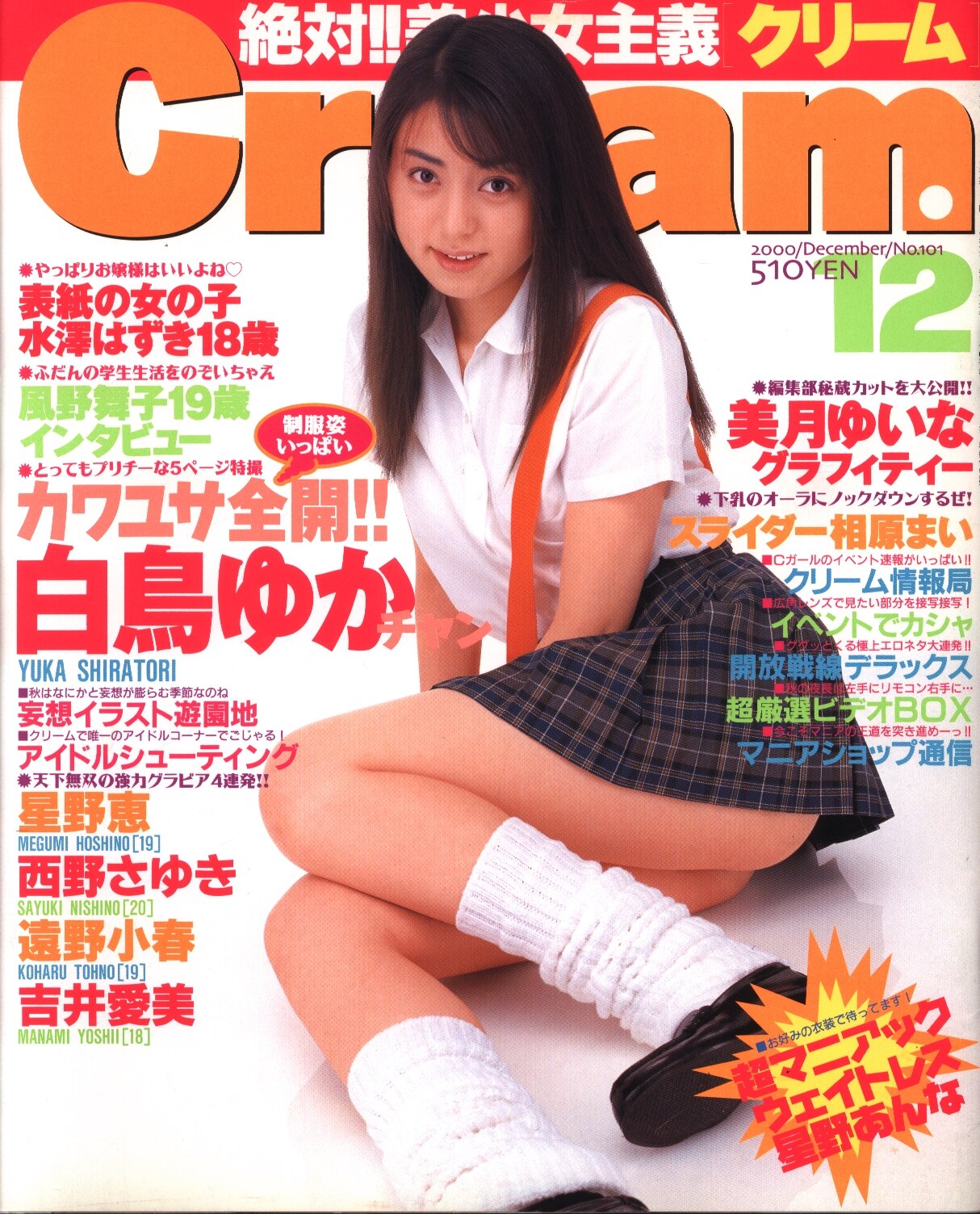 月刊クリーム 2000年12月号 101 | まんだらけ Mandarake