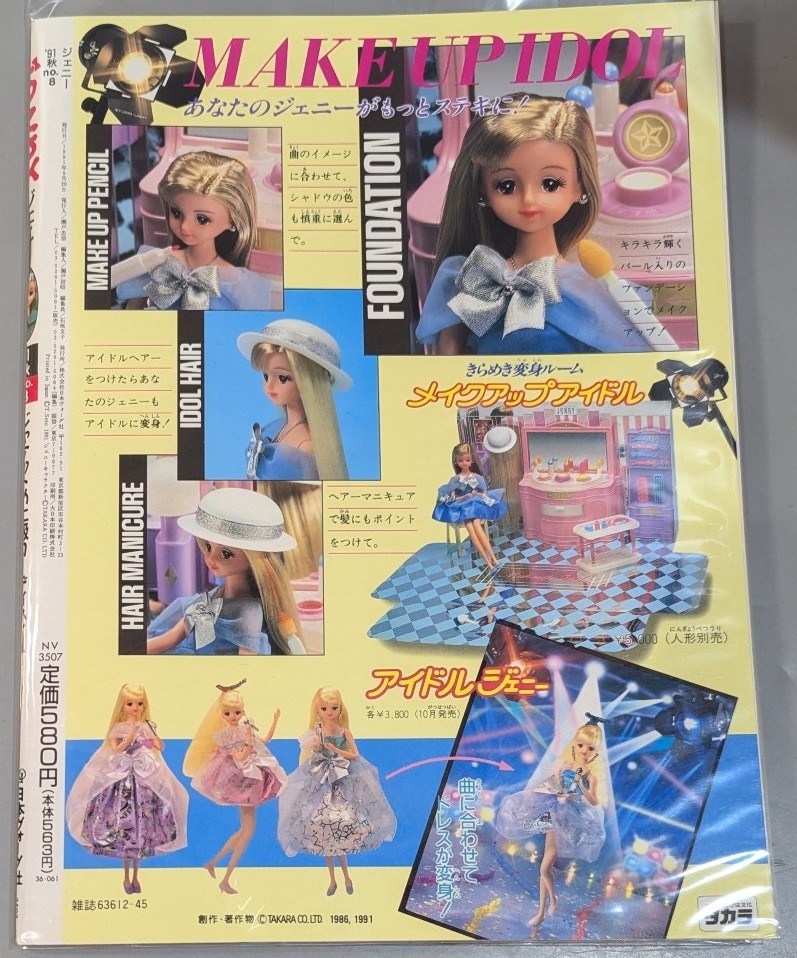 日本ヴォーグ Jenny 91秋 no.8 | まんだらけ Mandarake