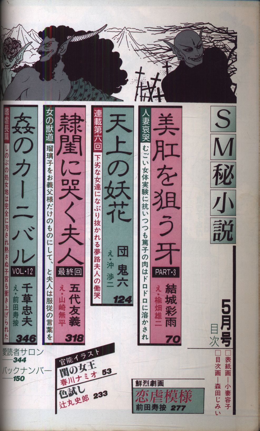 SM秘小説 1985年5月号 | まんだらけ Mandarake