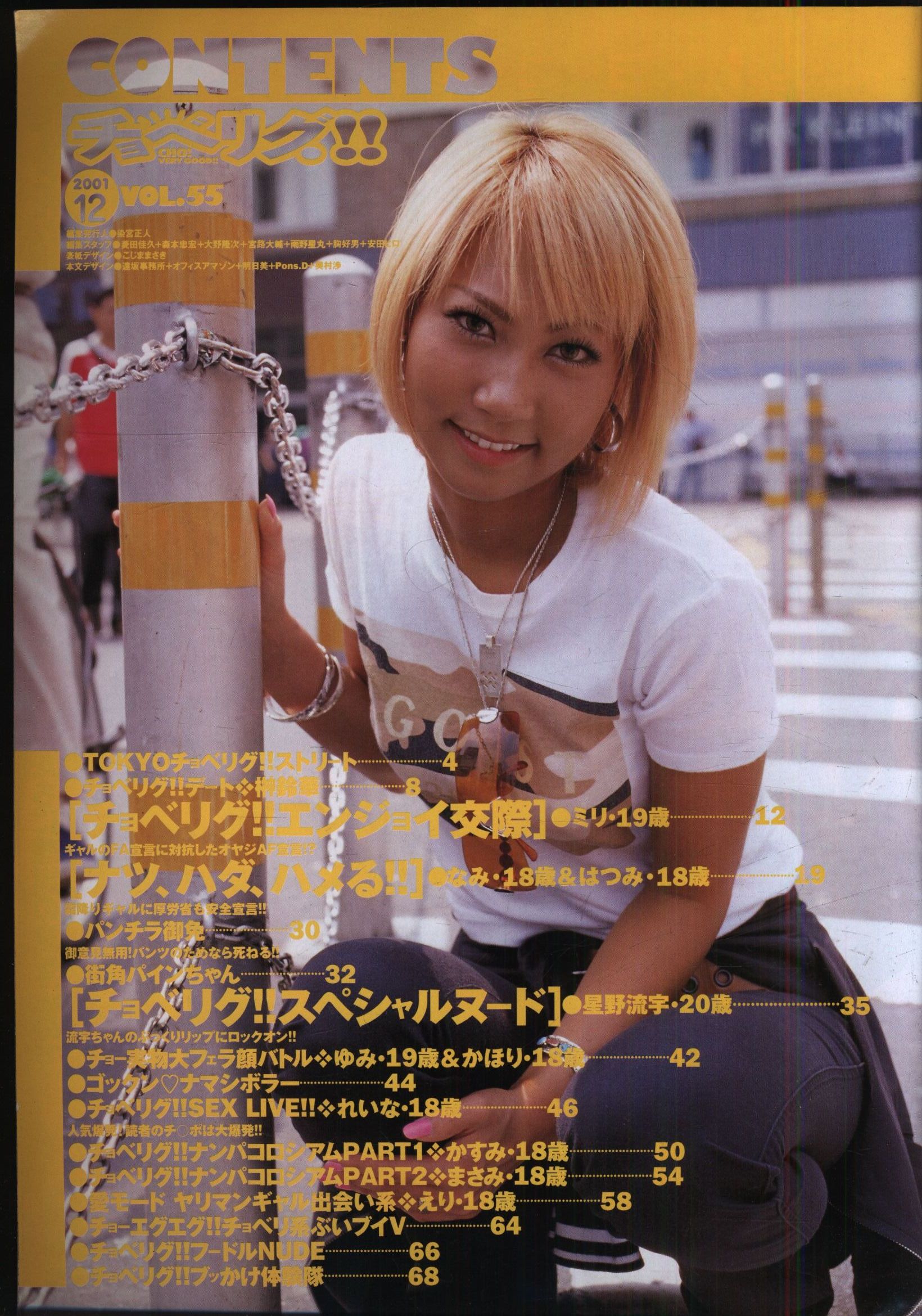 チョベリグ!! 2001年12月号 55 | まんだらけ Mandarake