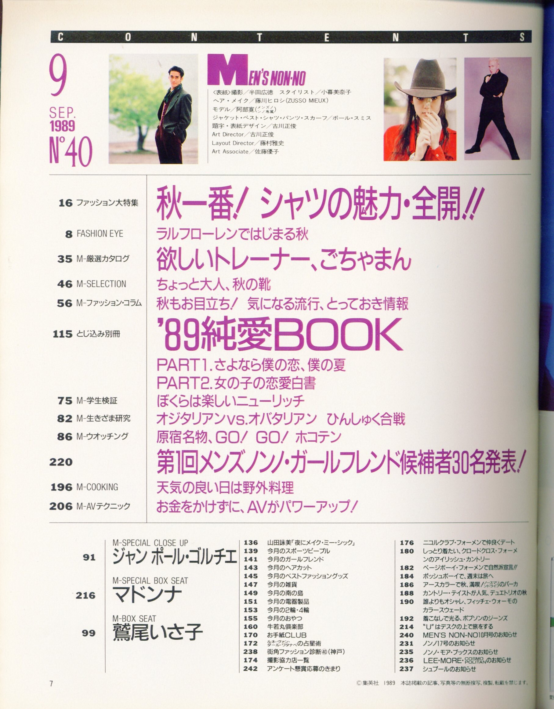 メンズノンノ 1989年9月号 | まんだらけ Mandarake