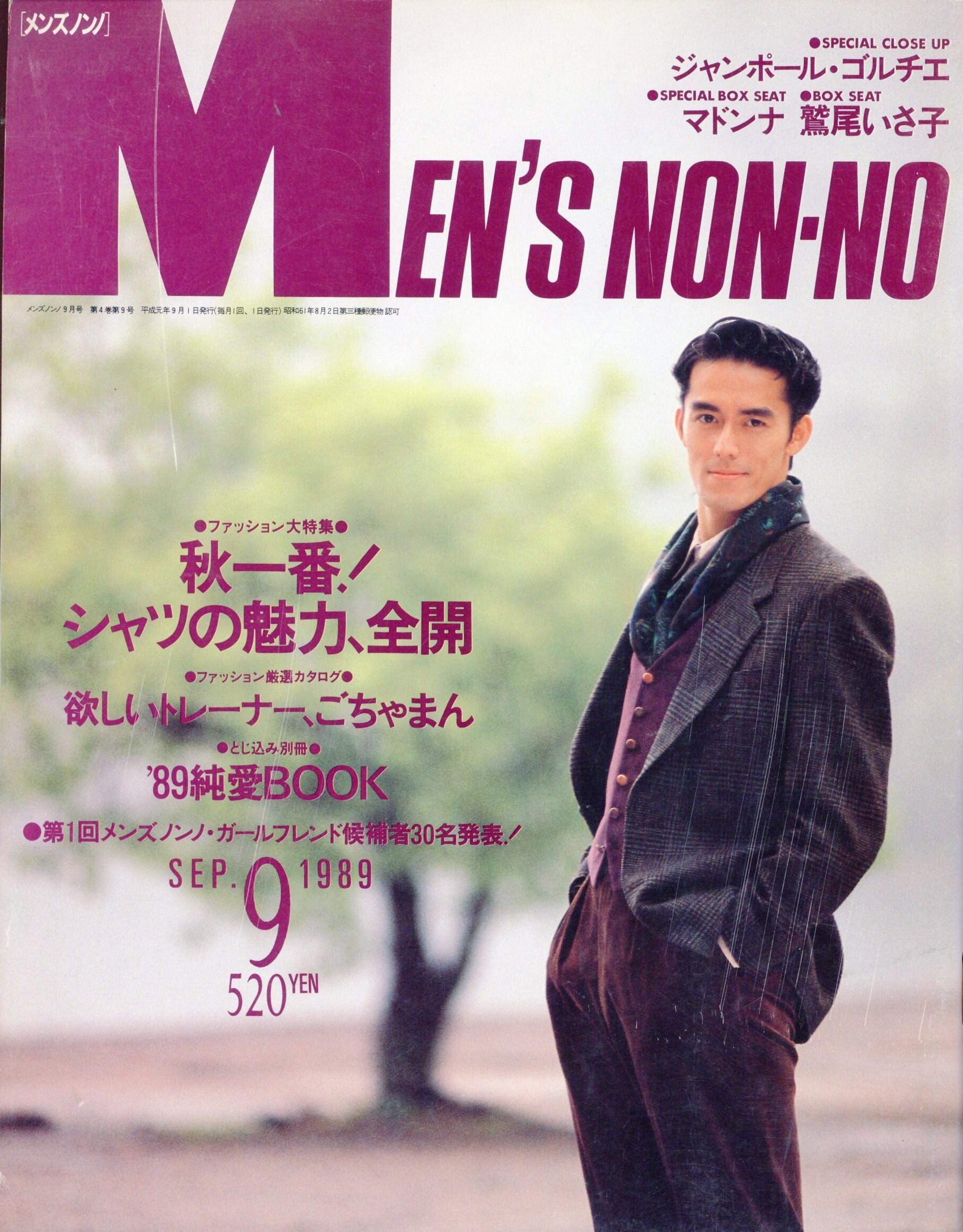 メンズノンノ 1989年9月号 | まんだらけ Mandarake