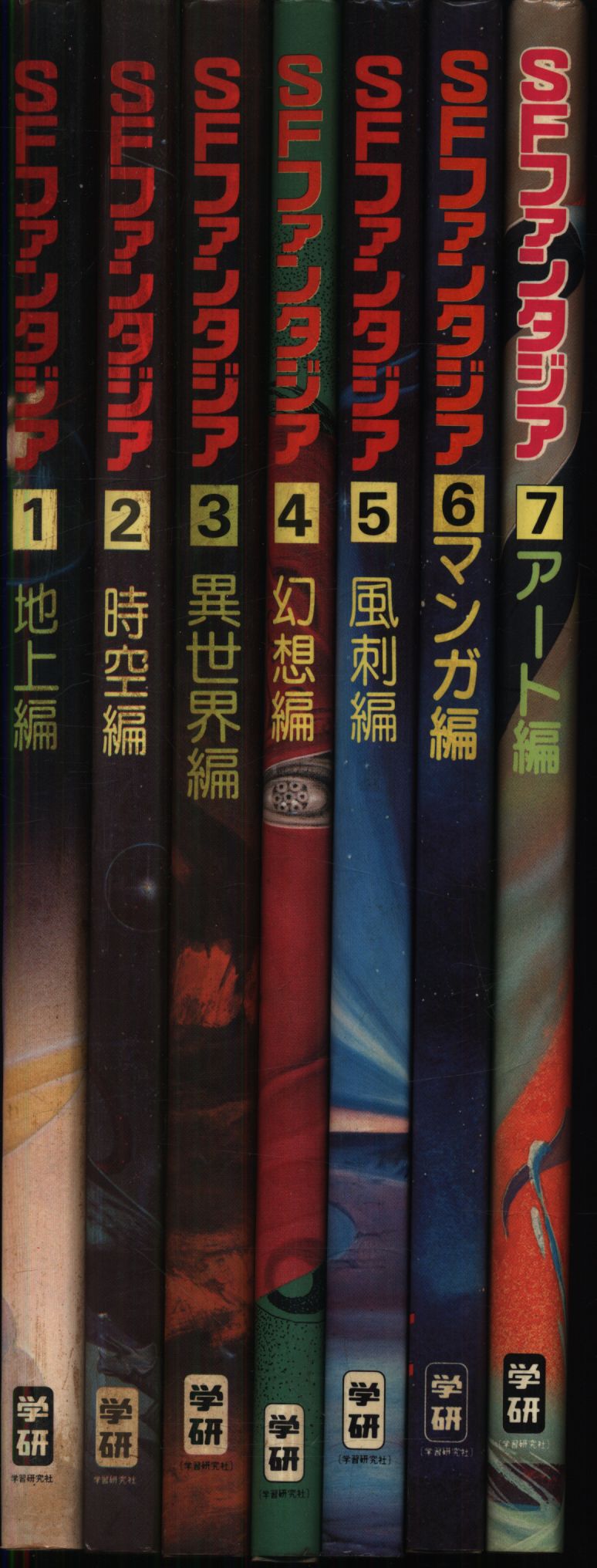 SFファンタジア 全7巻揃 | まんだらけ Mandarake