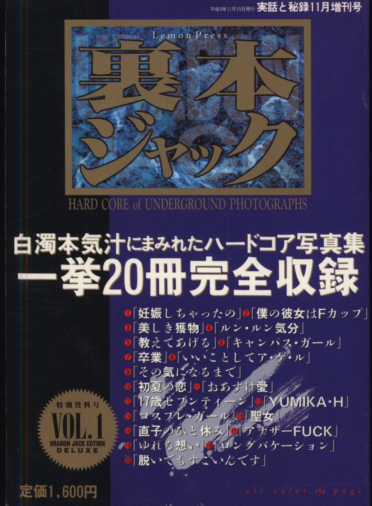 裏本ジャック 1 まんだらけ Mandarake