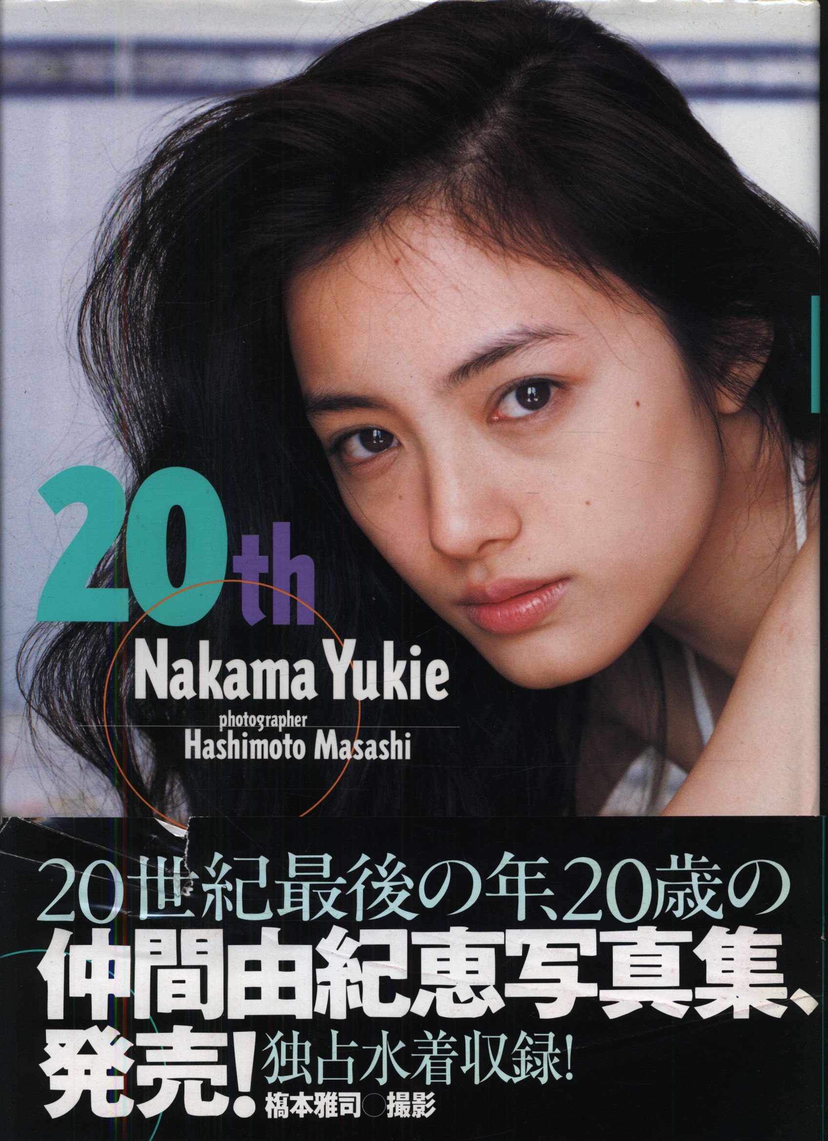 Nakama Yukie 2024