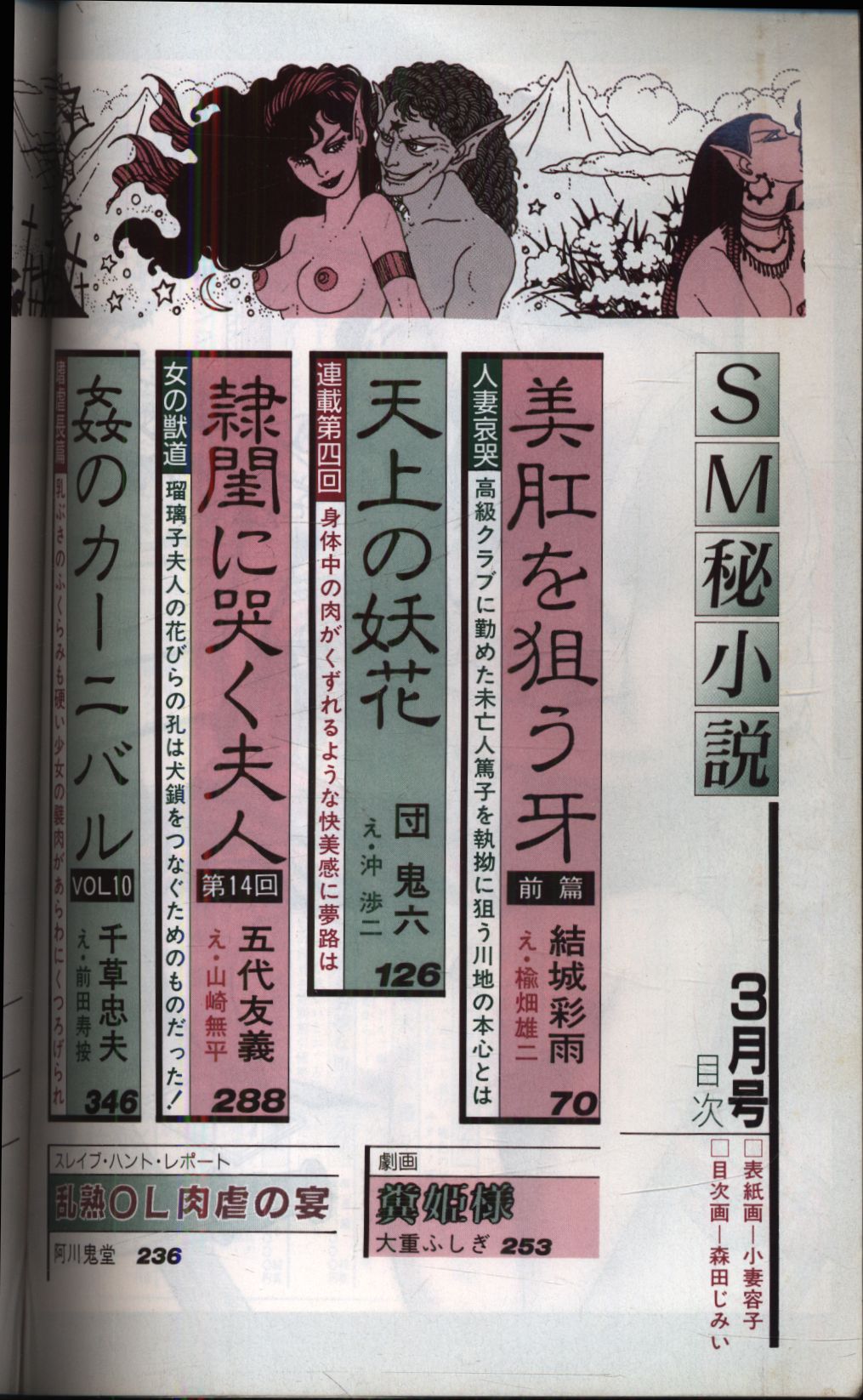 SM秘小説 1985年3月号 | まんだらけ Mandarake