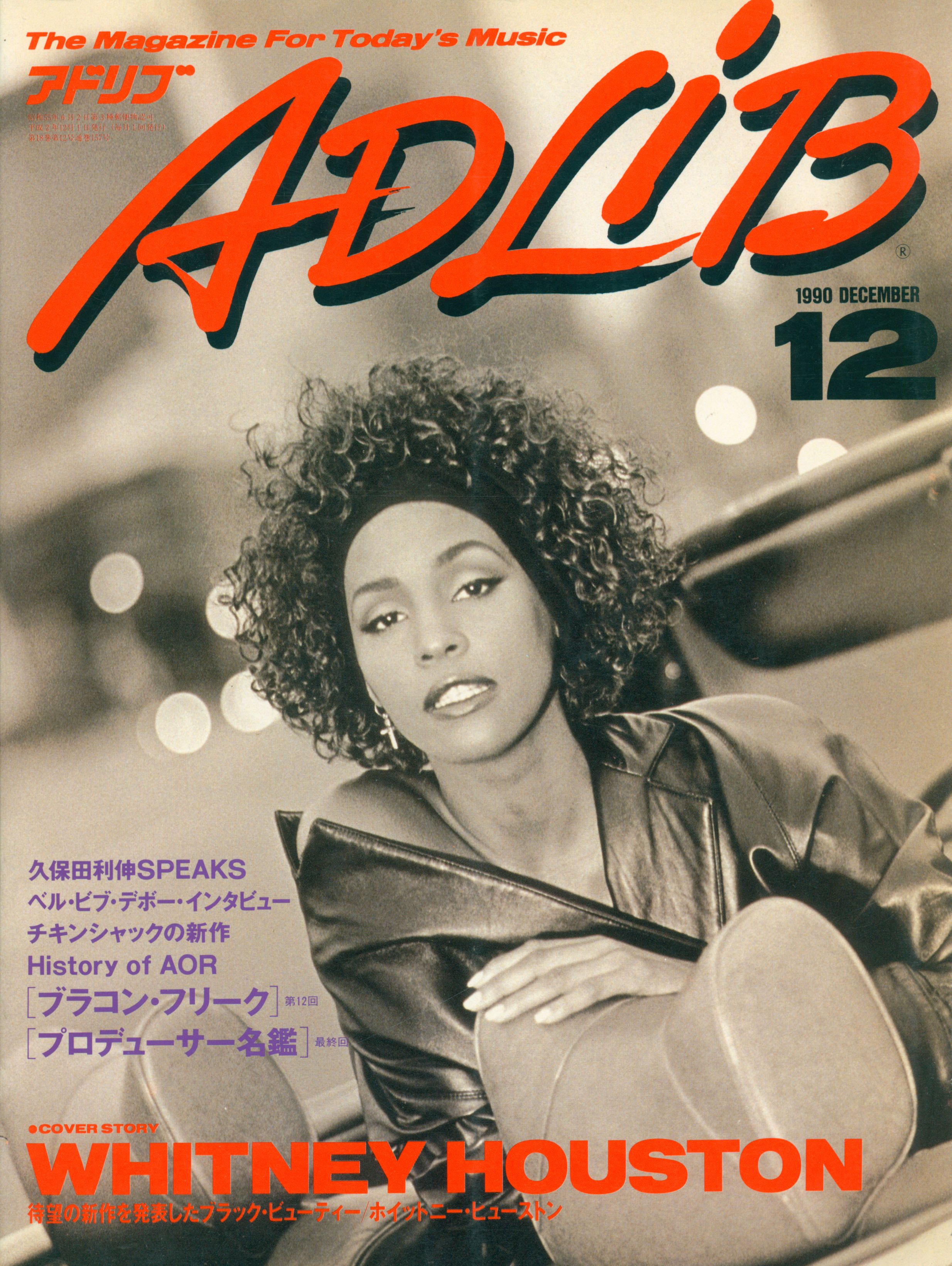 アドリブ ADLiB 1990年12月号 | まんだらけ Mandarake