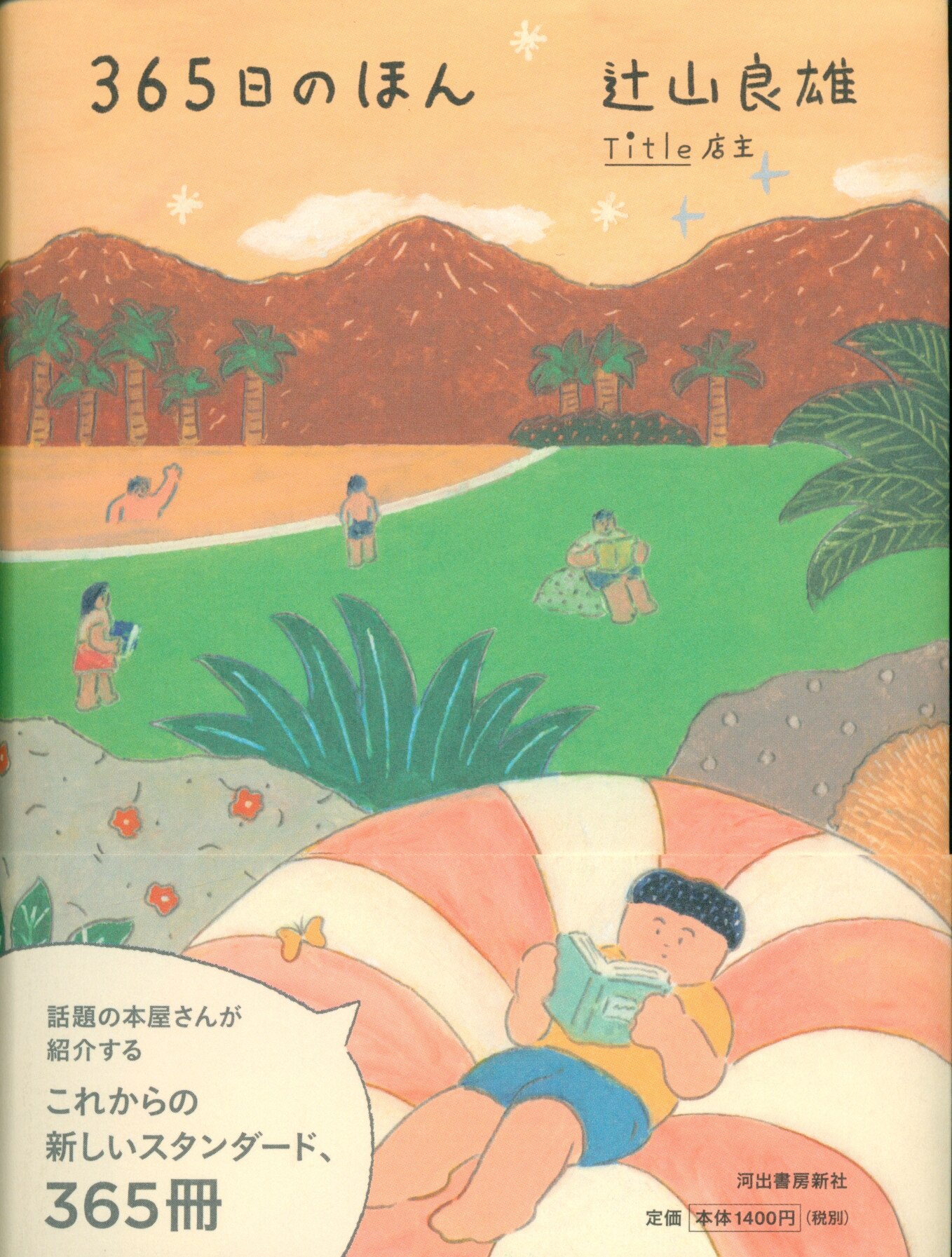 辻山良雄 365日のほん | まんだらけ Mandarake