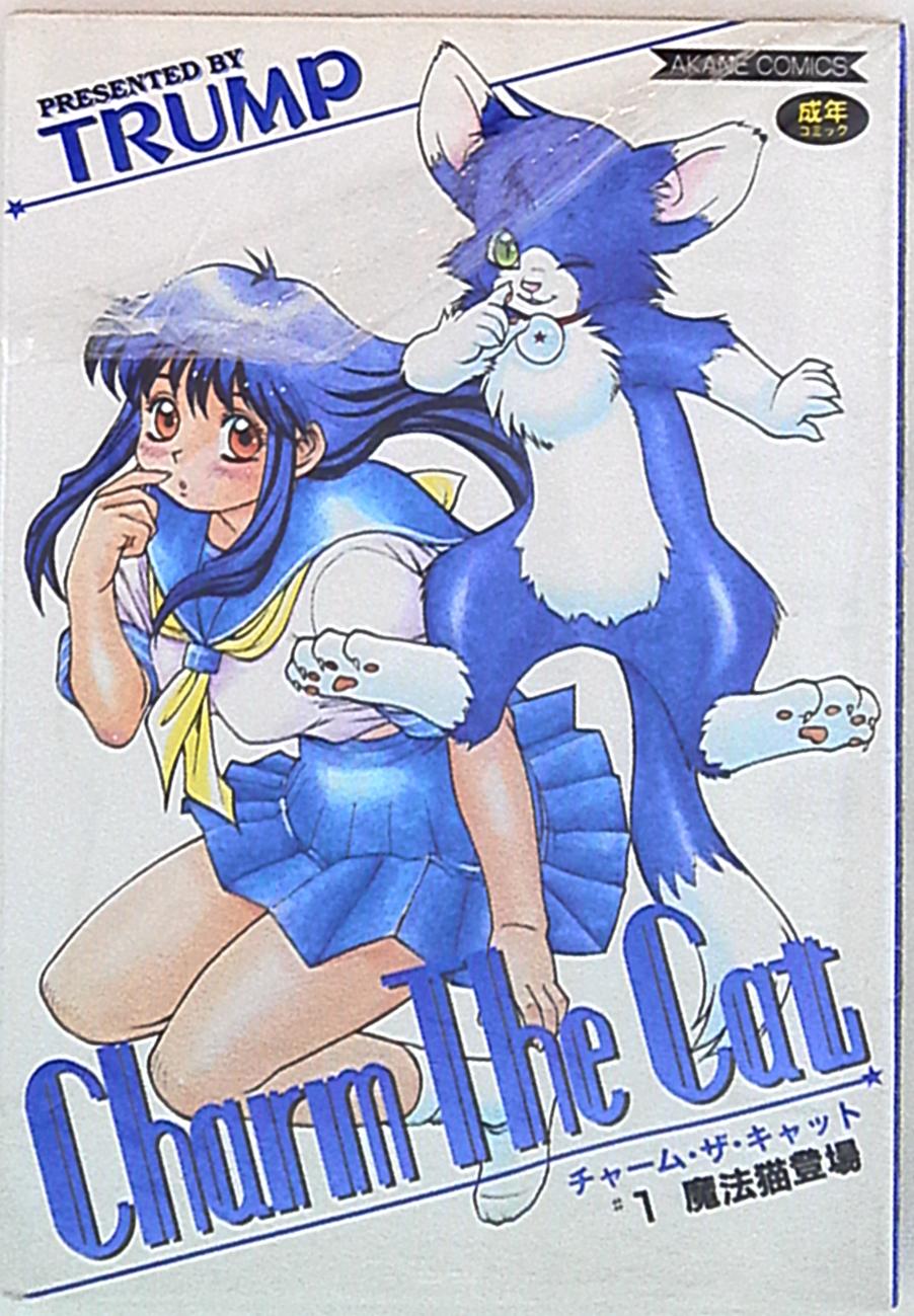 茜新社 アカネコミックス TRUMP Charm The Cat魔法猫登場 1 | まんだらけ Mandarake
