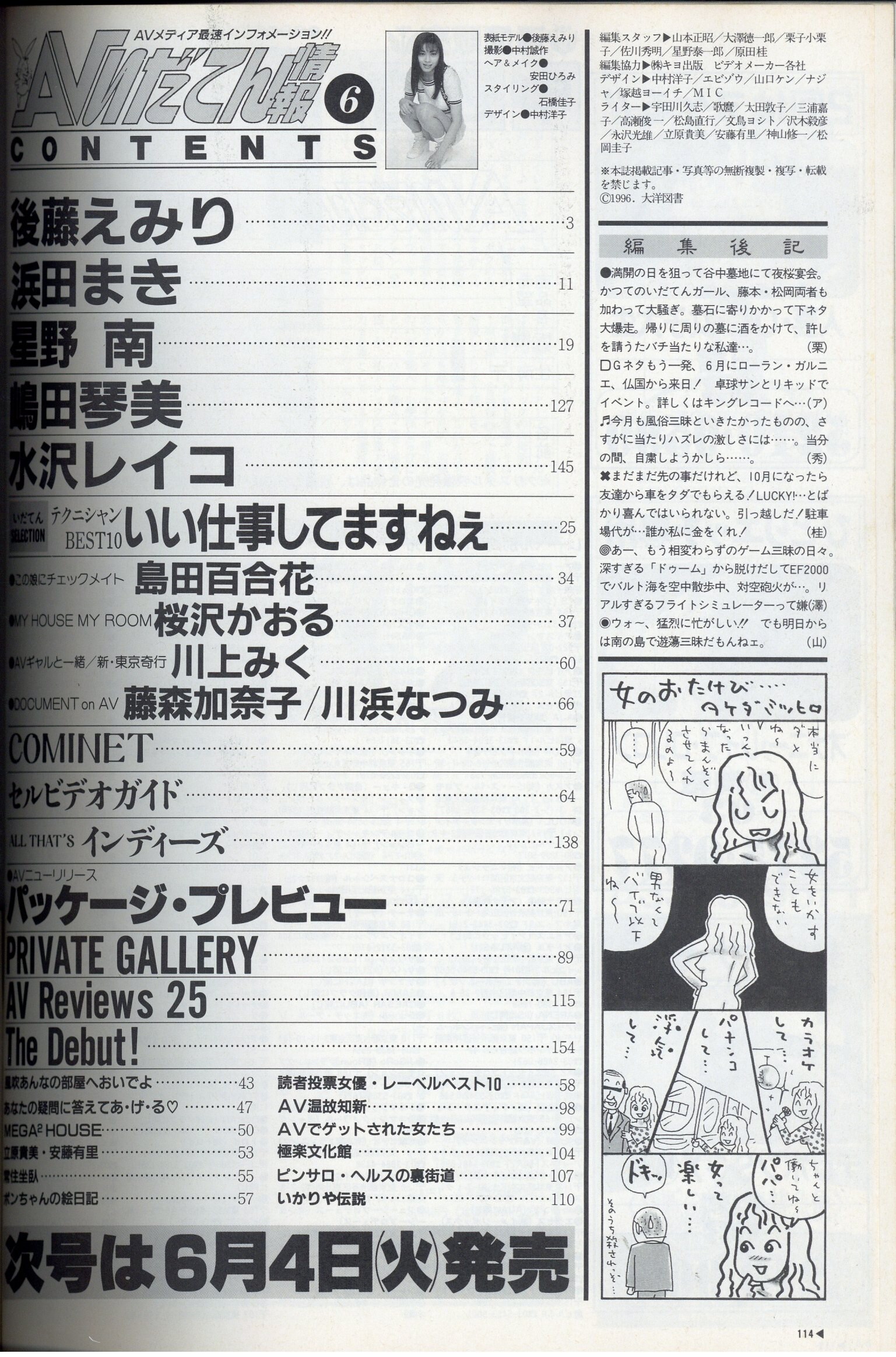 AVいだてん情報 1996年6月号 62 | まんだらけ Mandarake