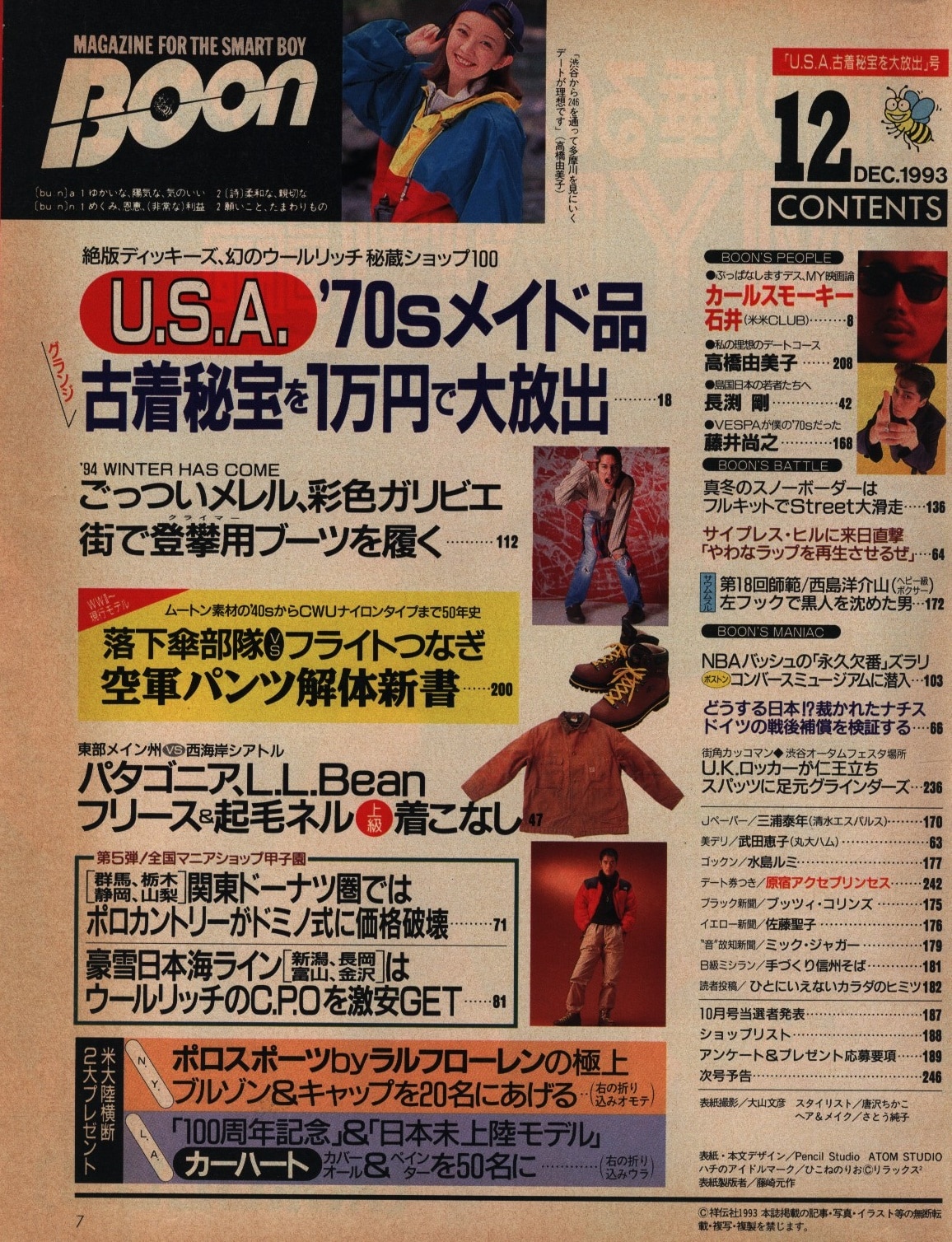 Boon 1993年12月号 | まんだらけ Mandarake