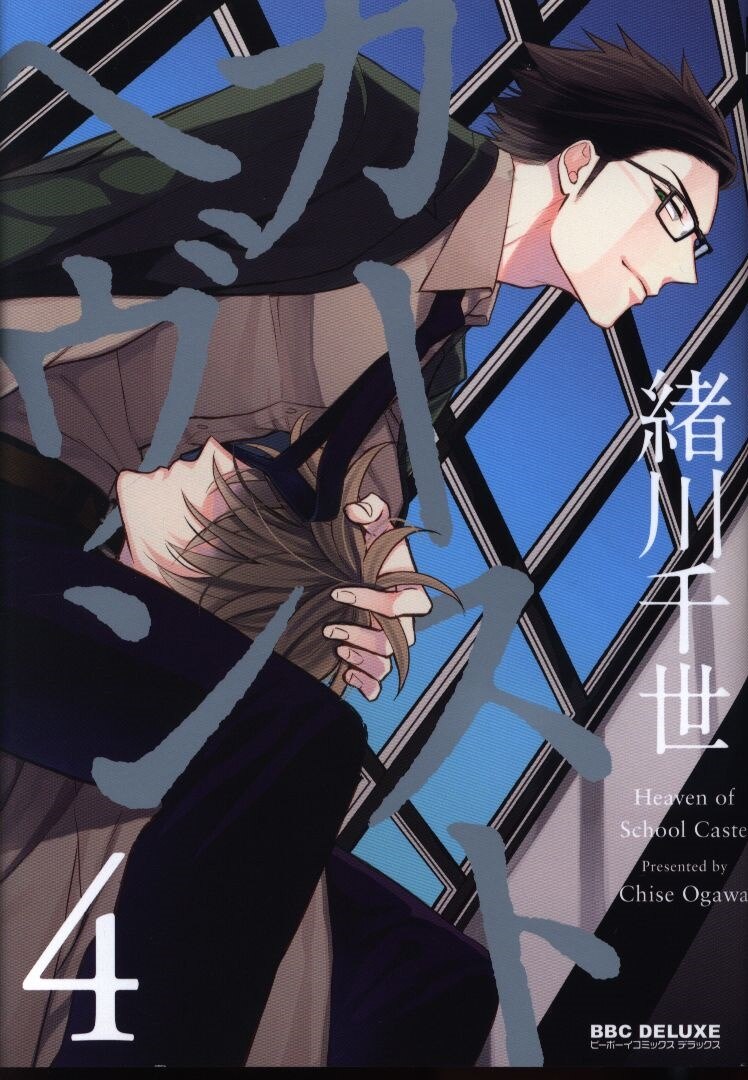 Libre Publishing BBC Deluxe Chise Ogawa !!) caste Heaven 4 | MANDARAKE 在线商店