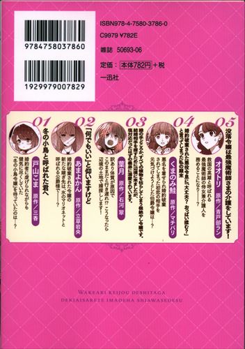 一迅社 IDコミックス/ZERO-SUMコミックス アンソロジー 訳あり令嬢でしたが、溺愛されて今では幸せです アンソロジーコミック 4 | まんだらけ Mandarake
