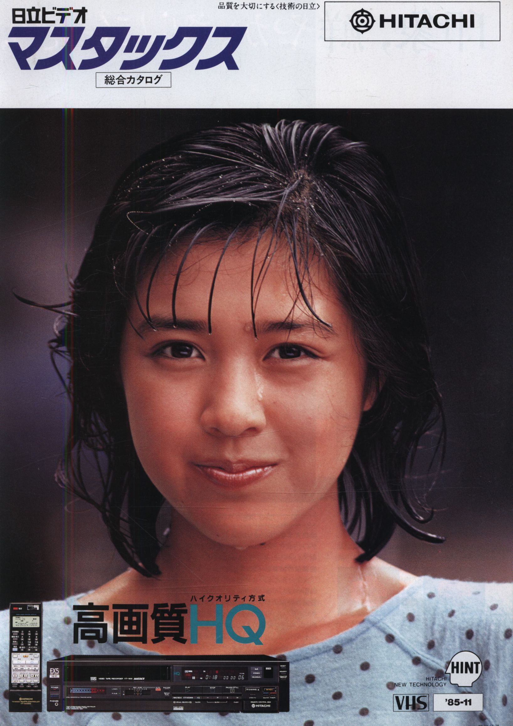 菊池桃子 マスタックス 日立ビデオ 総合カタログ 1985年11月号 | まんだらけ Mandarake