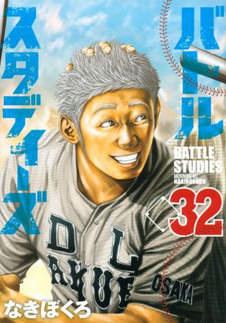 Kodansha Morning KC Nakibokuro !!) Battle Studies 32 | MANDARAKE 在线商店