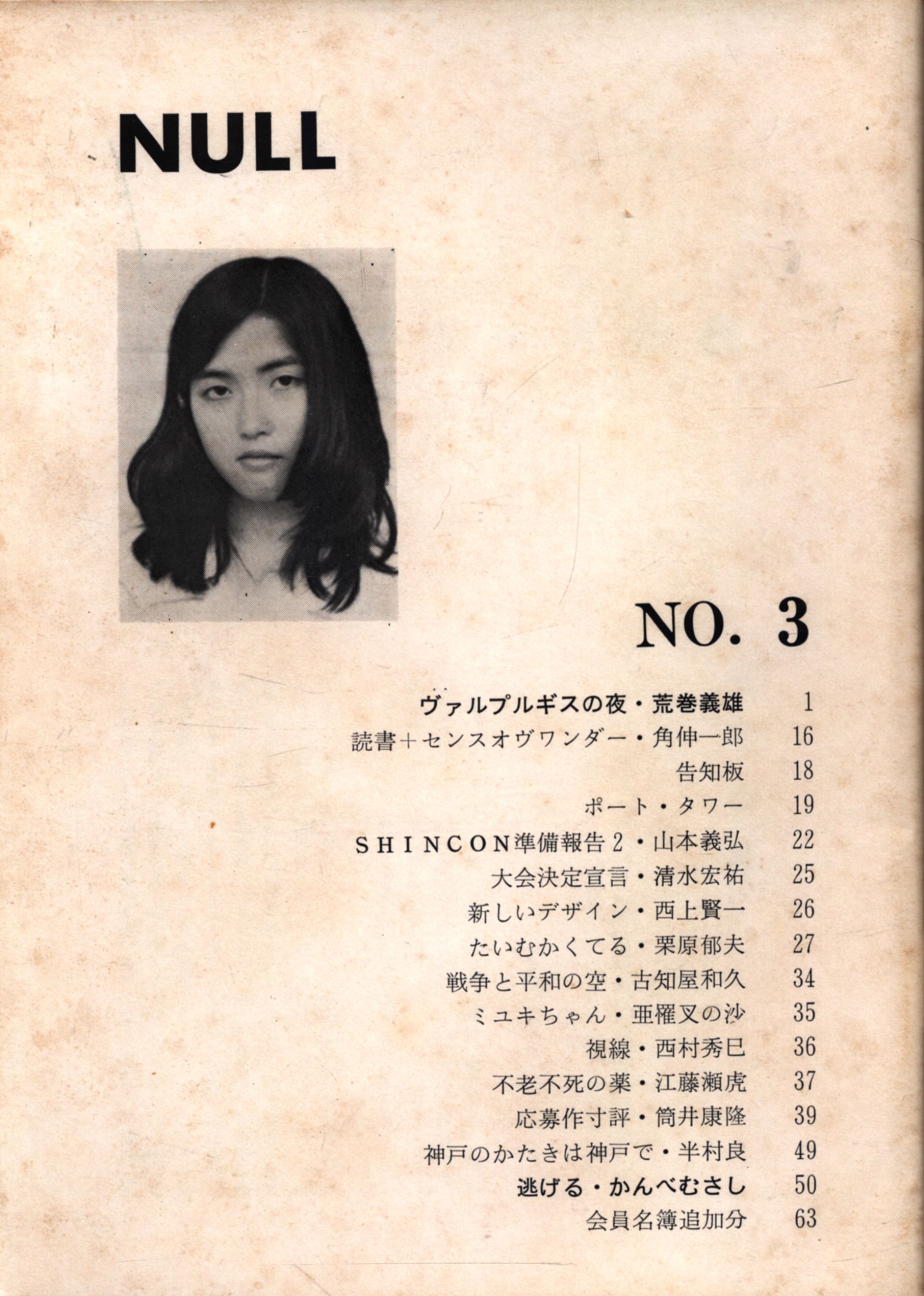 ネオ・ヌル 筒井康隆 NULL 3-7巻 不揃5冊 | まんだらけ Mandarake
