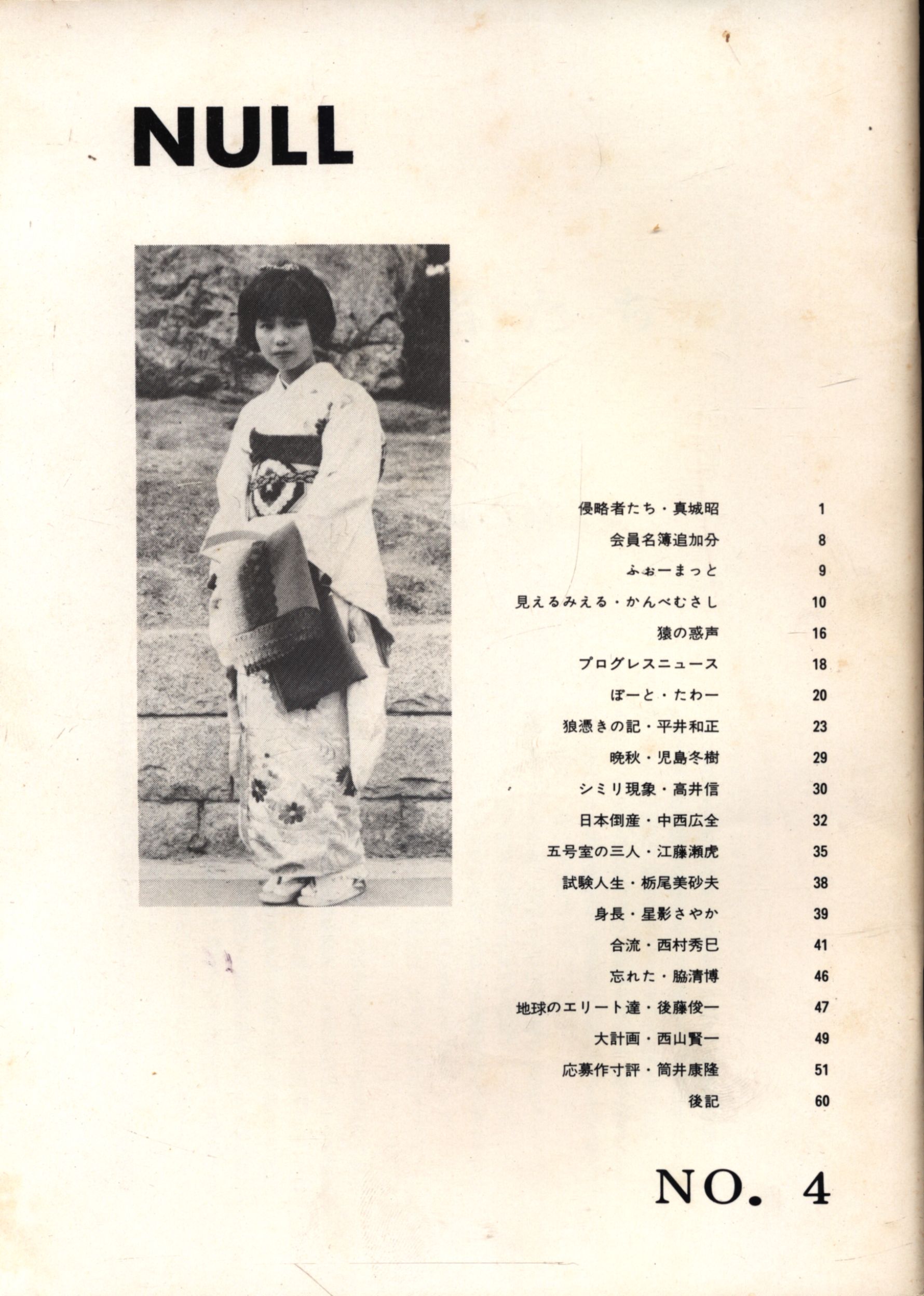 ネオ・ヌル 筒井康隆 NULL 3-7巻 不揃5冊 | まんだらけ Mandarake