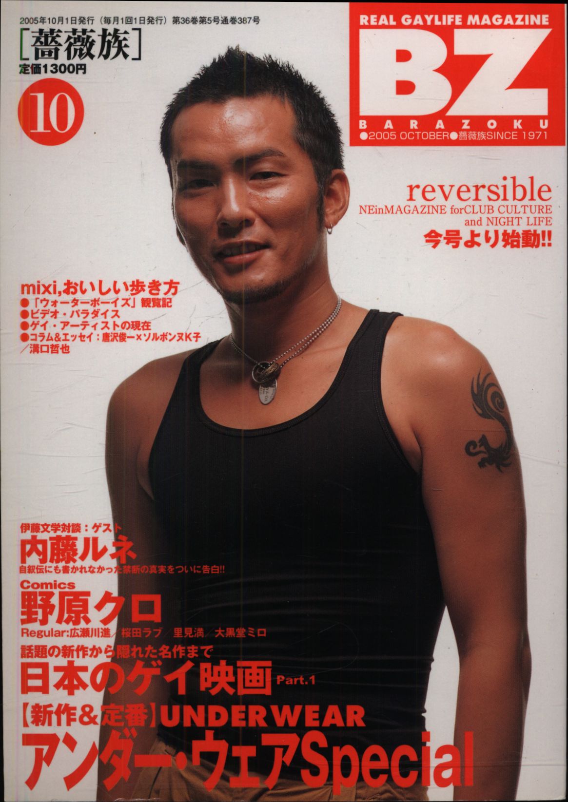 薔薇族 2005年10月号 387 | まんだらけ Mandarake