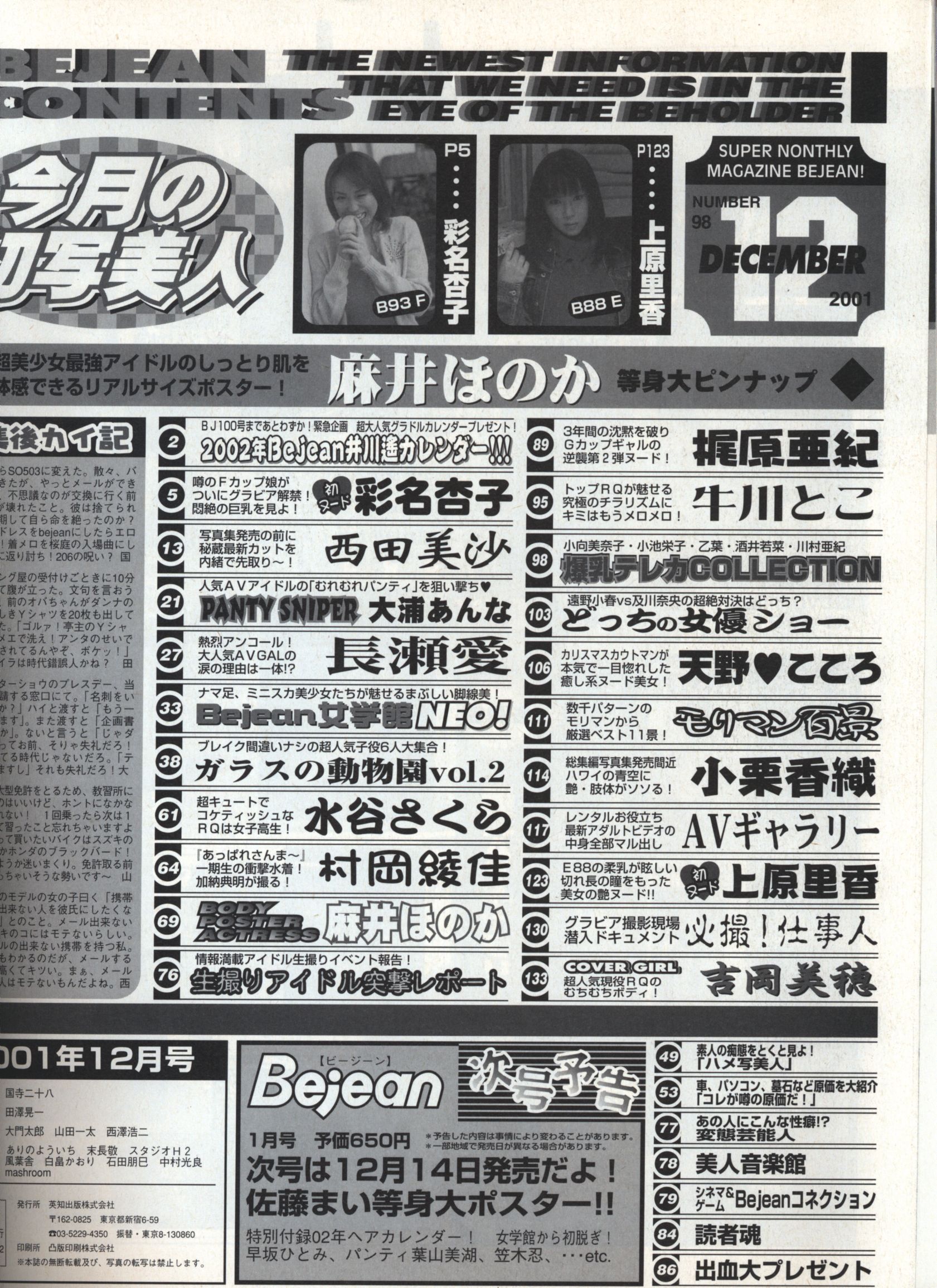Bejean 2001年12月号 98 | まんだらけ Mandarake