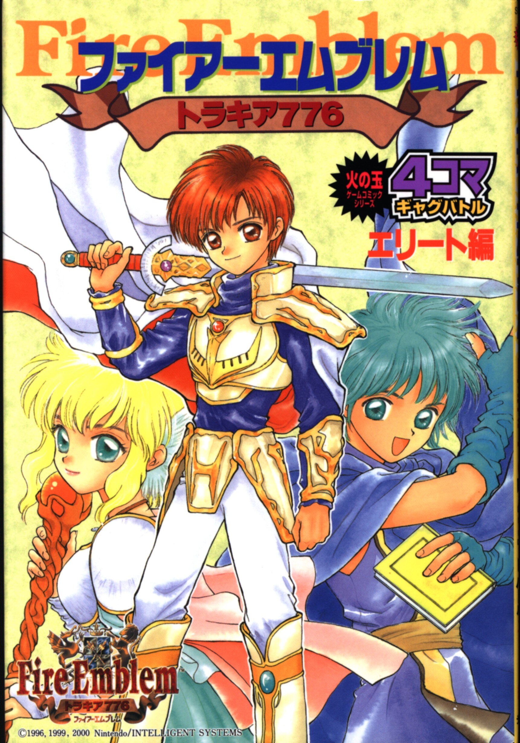 Kobunsha Fireball game Comic series Anthology Fire Emblem Thracia 776 4 Koma Gag Battle Elite ...
