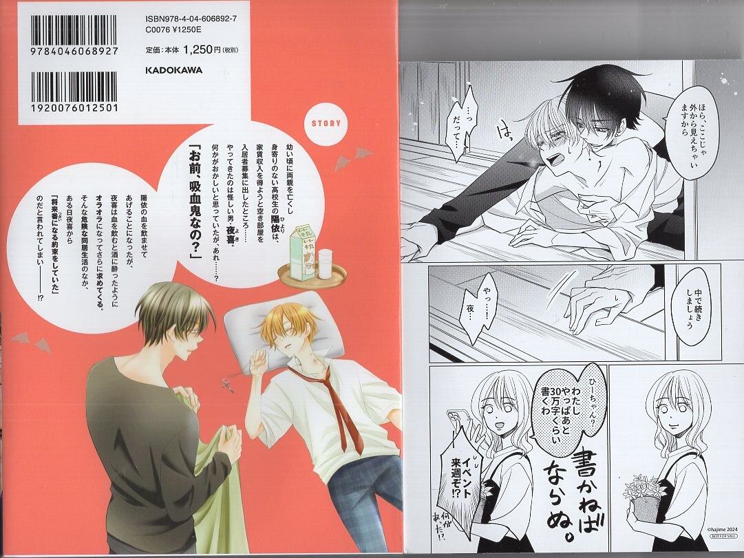 KADOKAWA はじめ !!)同居人が俺で酔い過ぎる話 アニメイト4Pリーフレット付 | まんだらけ Mandarake