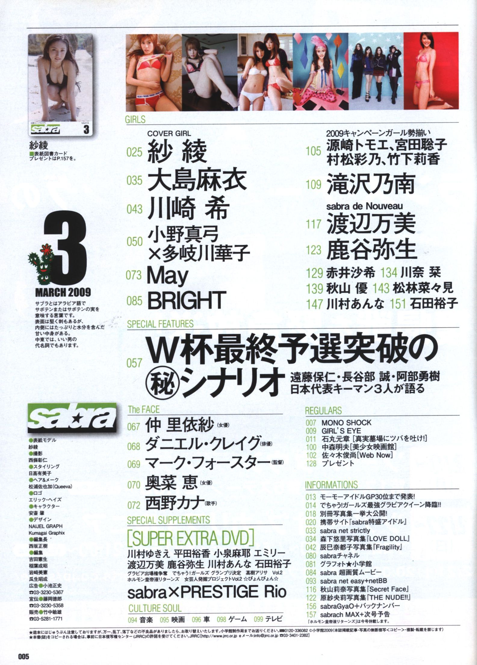 小学館 sabra 2009年3月号 | まんだらけ Mandarake