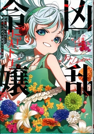 Square Enix Gangan Comics Up! Ancient Kou: The Violent Lady Nia Liston: The Splendid Life of a ...
