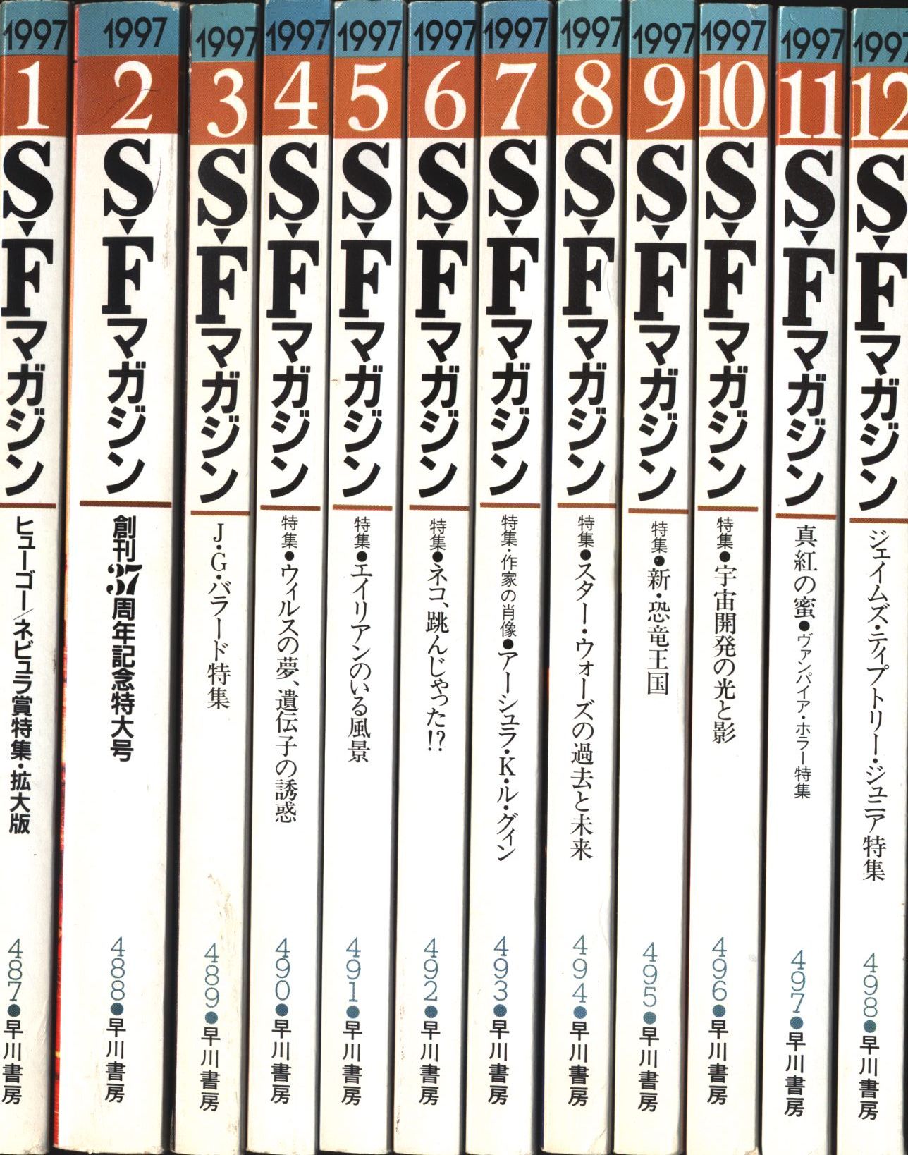 Sf Magazine 1997 full year set | MANDARAKE 在线商店