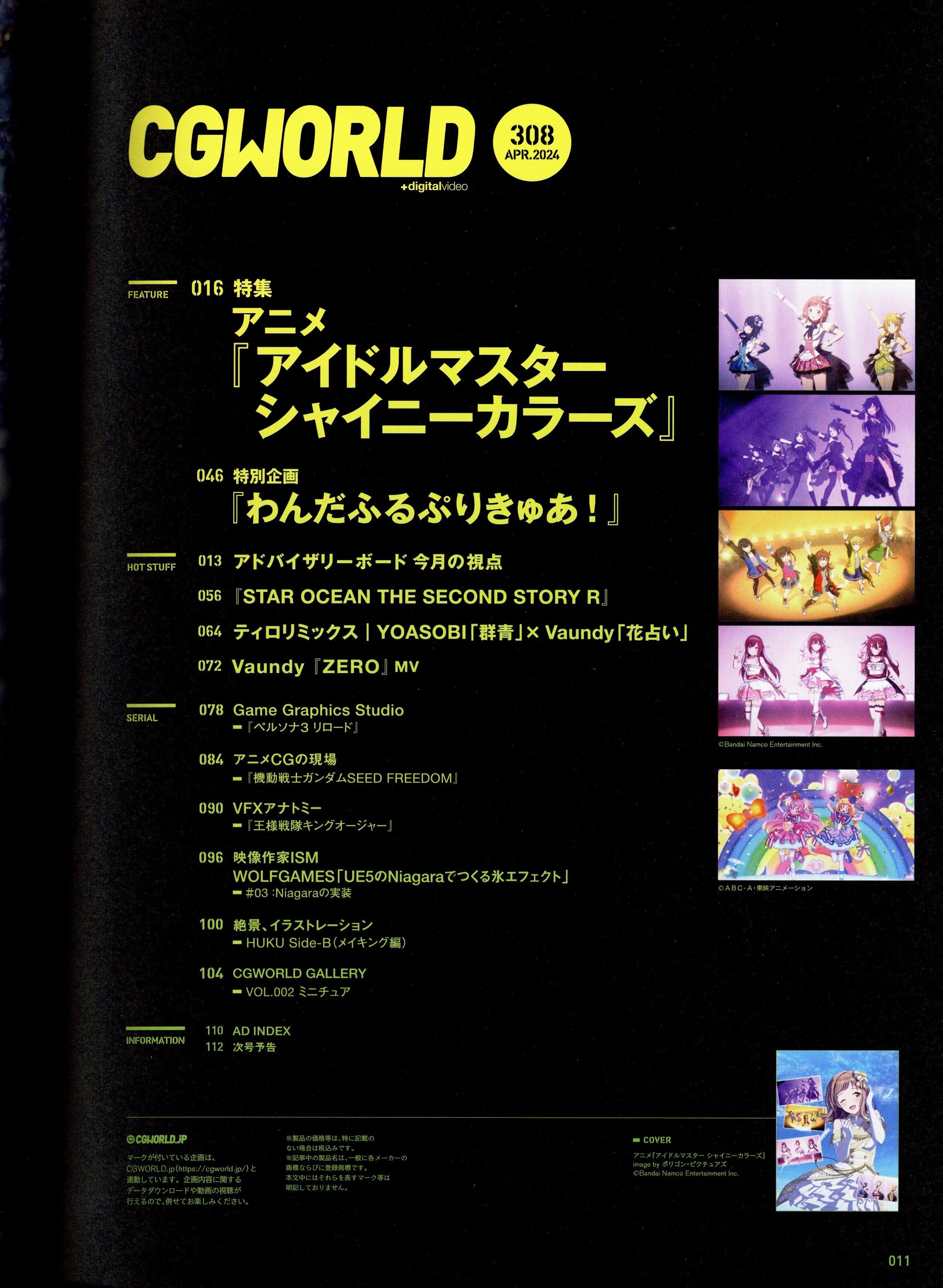 ボーンデジタル 2024年4月号 CGWORLD+digital video 308 | まんだらけ Mandarake
