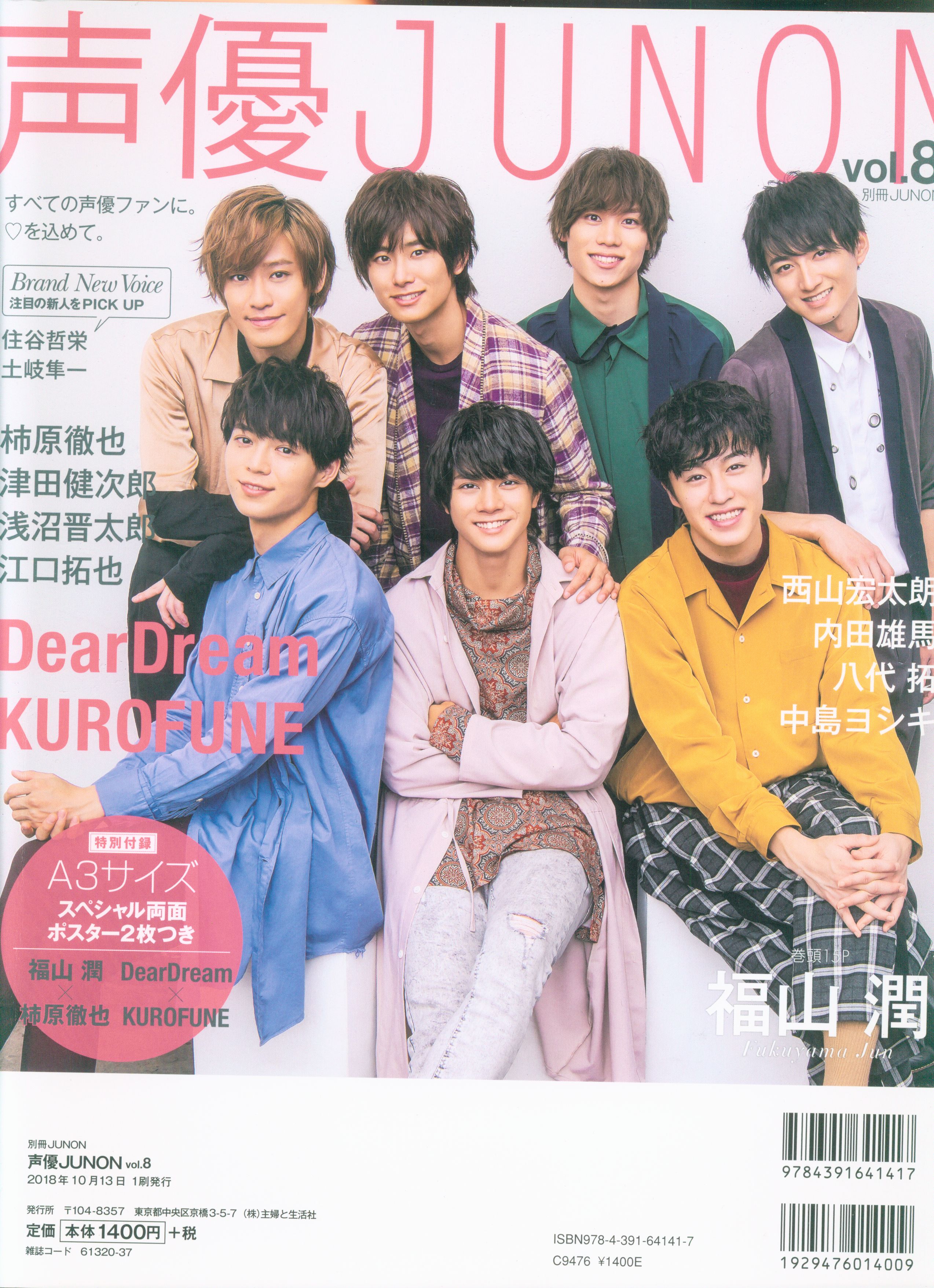 主婦と生活社 別冊JUNON 声優JUNON vol.8 | まんだらけ Mandarake