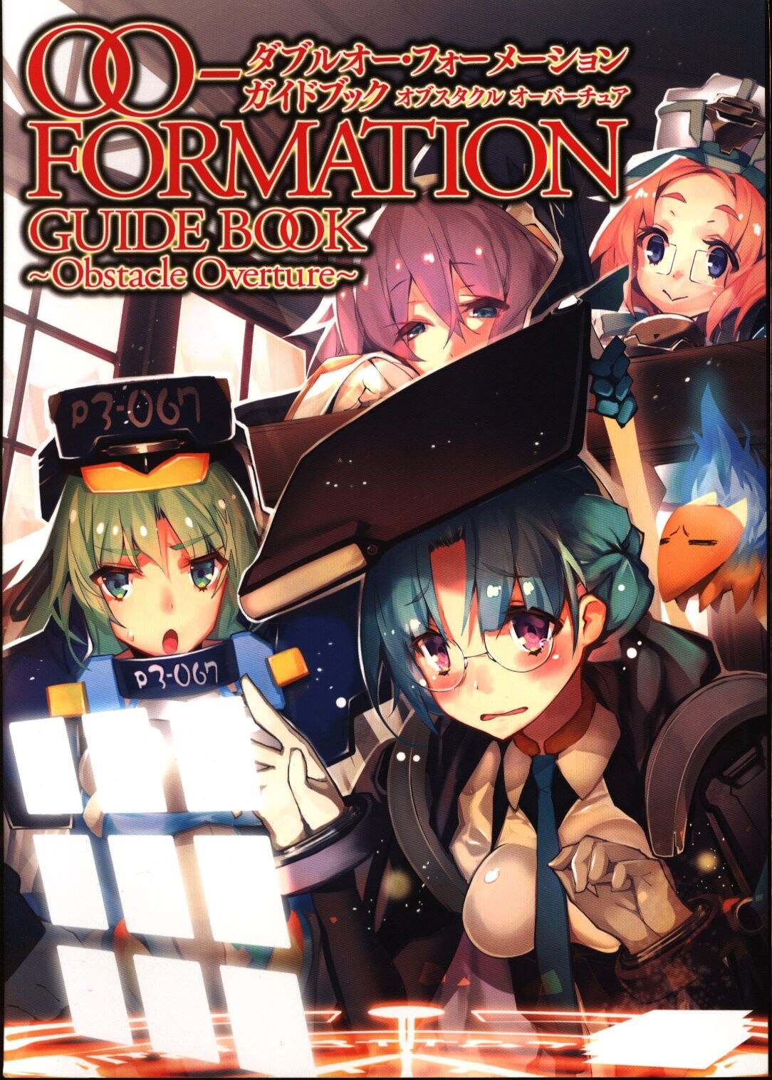 KADOKAWA OO-FORMATION GUIDE BOOK Obstacle Overture | まんだらけ Mandarake