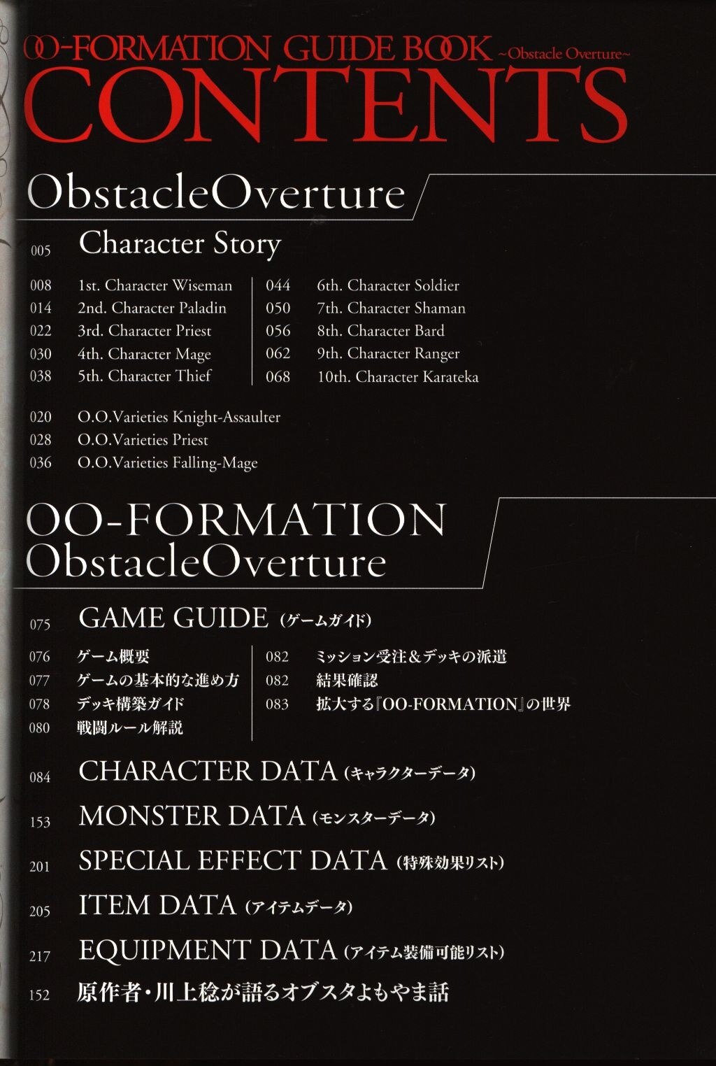KADOKAWA OO-FORMATION GUIDE BOOK Obstacle Overture | まんだらけ Mandarake