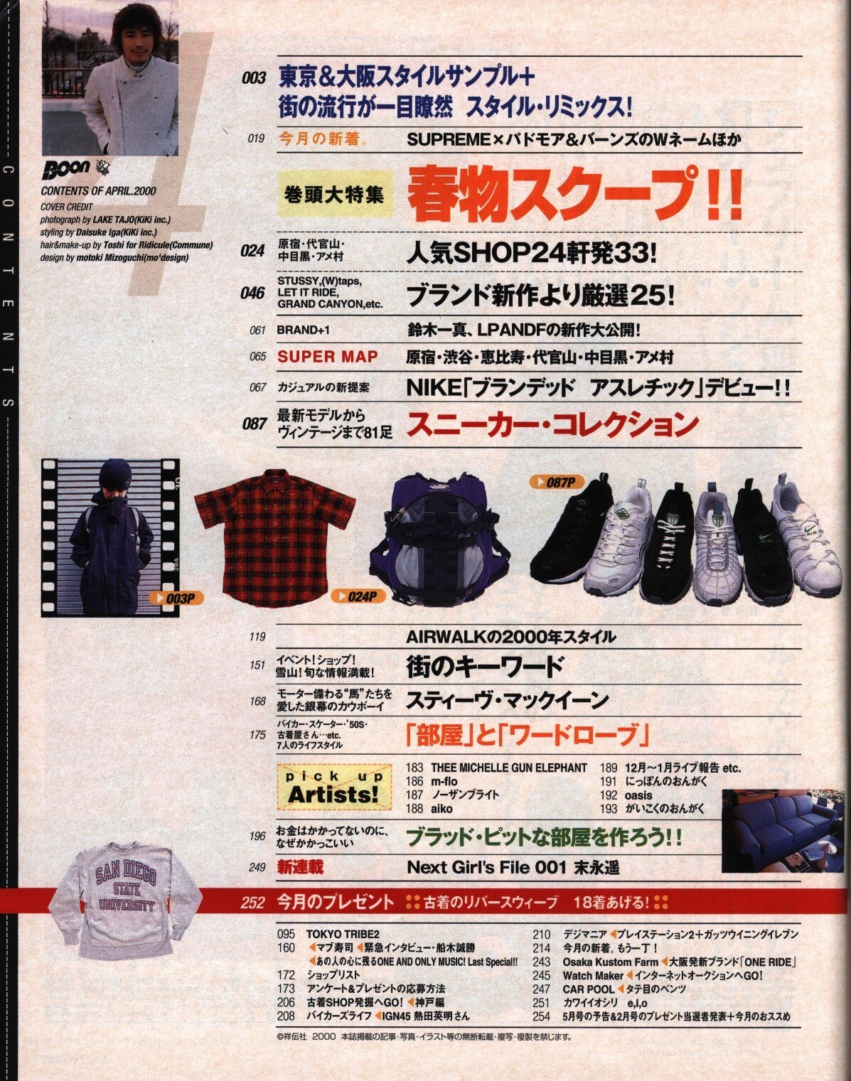 祥伝社 Boon 2000年4月号 | まんだらけ Mandarake