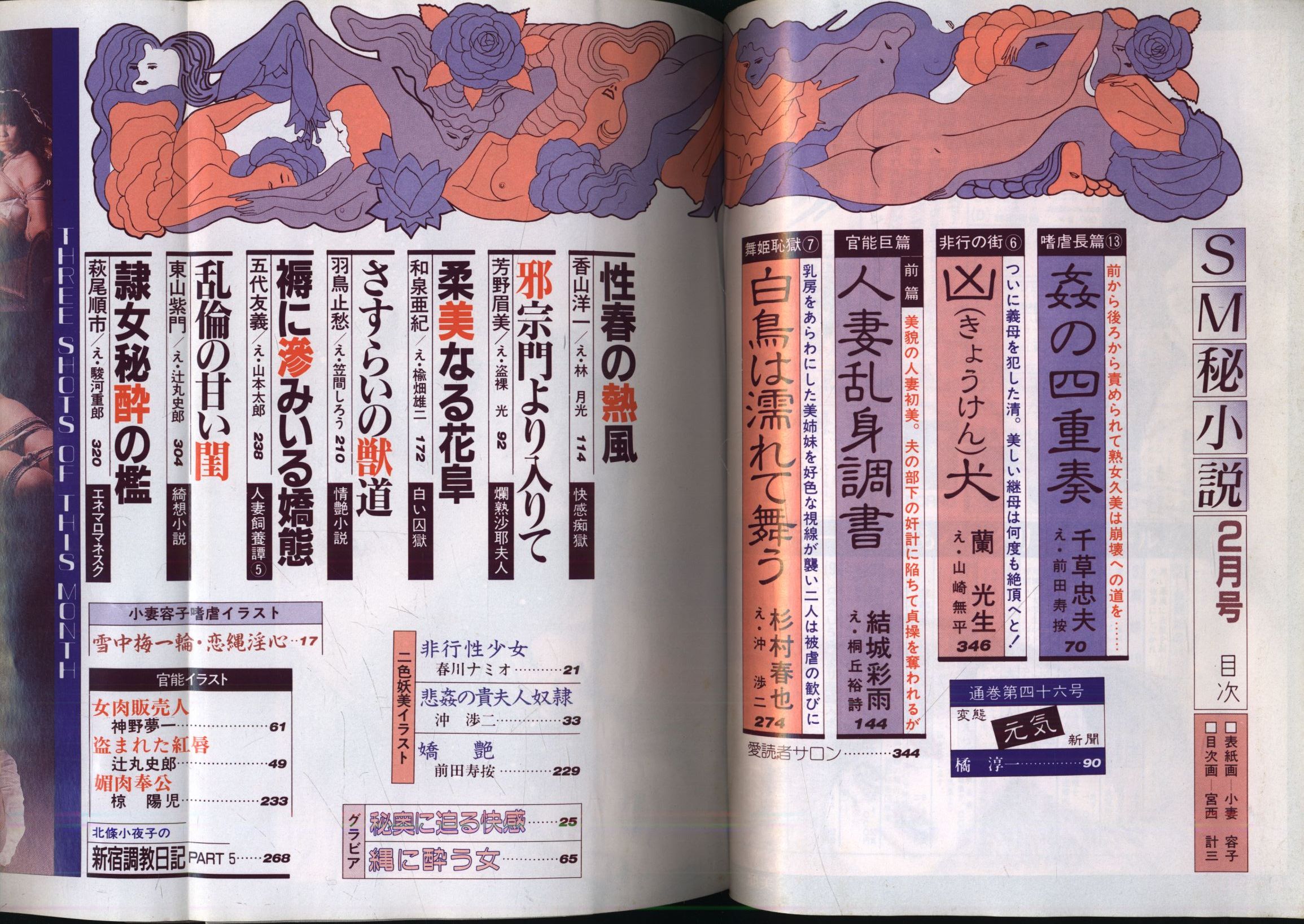 SM秘小説 1988年2月号 | まんだらけ Mandarake